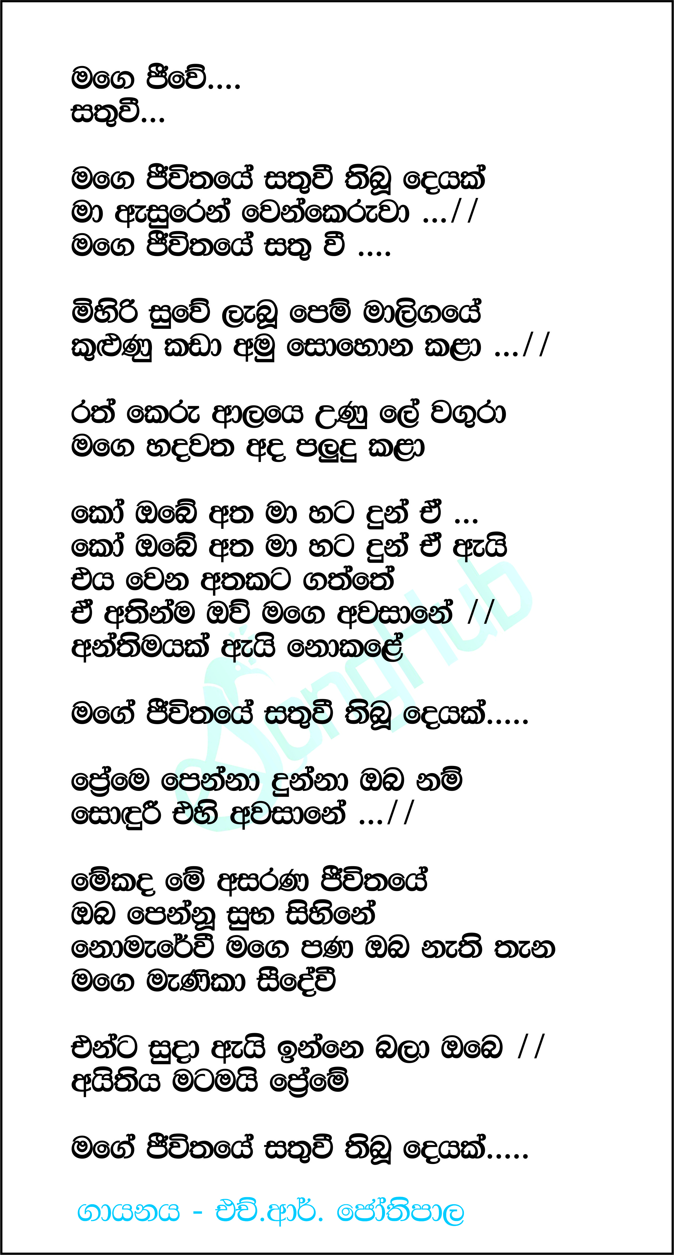 Mage Jeewithaye Sathu Wee Thibu Deyak Song Sinhala Lyrics