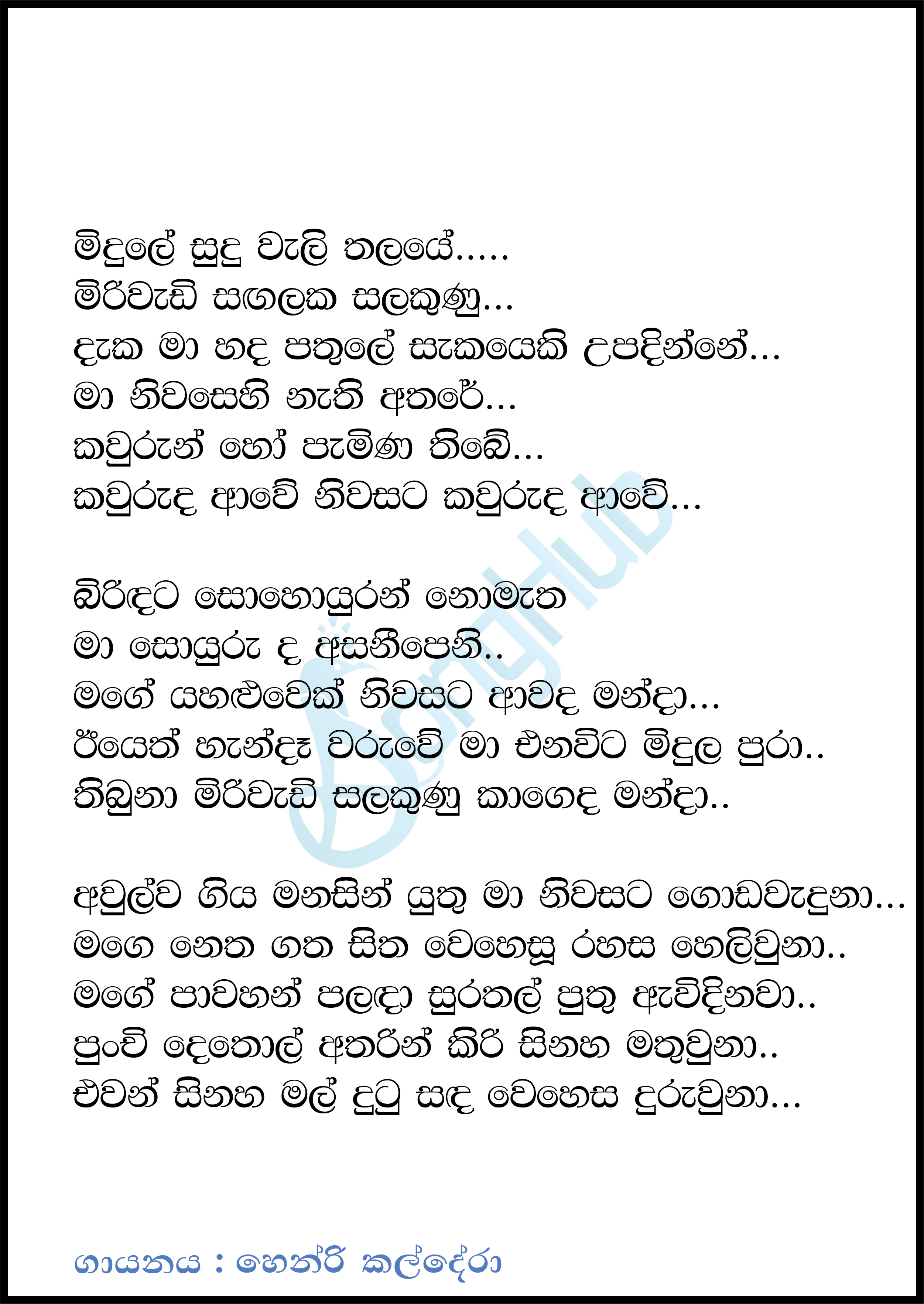 Midule Sudu Weli Thalaye Song Sinhala Lyrics