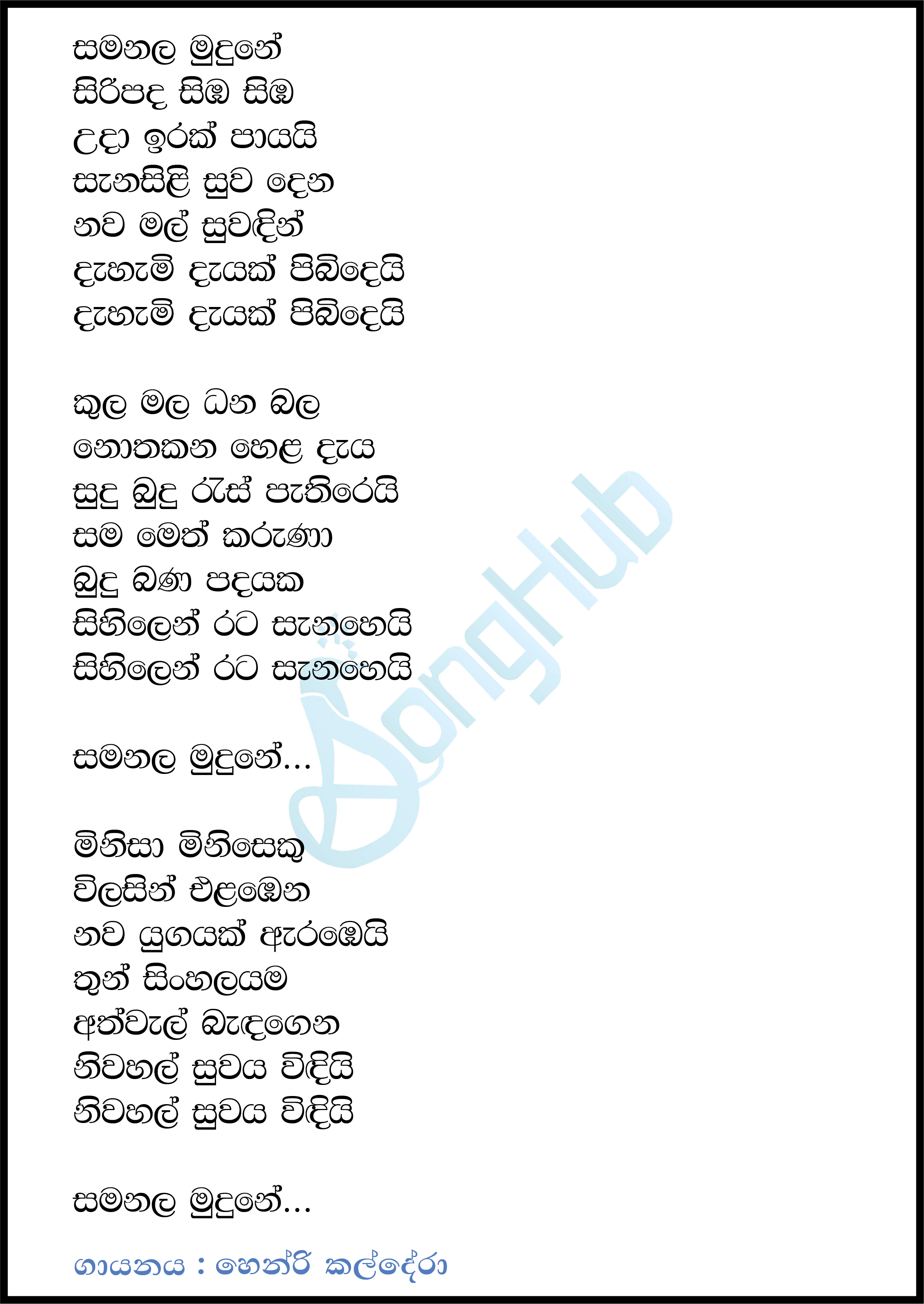 Samanola Siripa Waruna