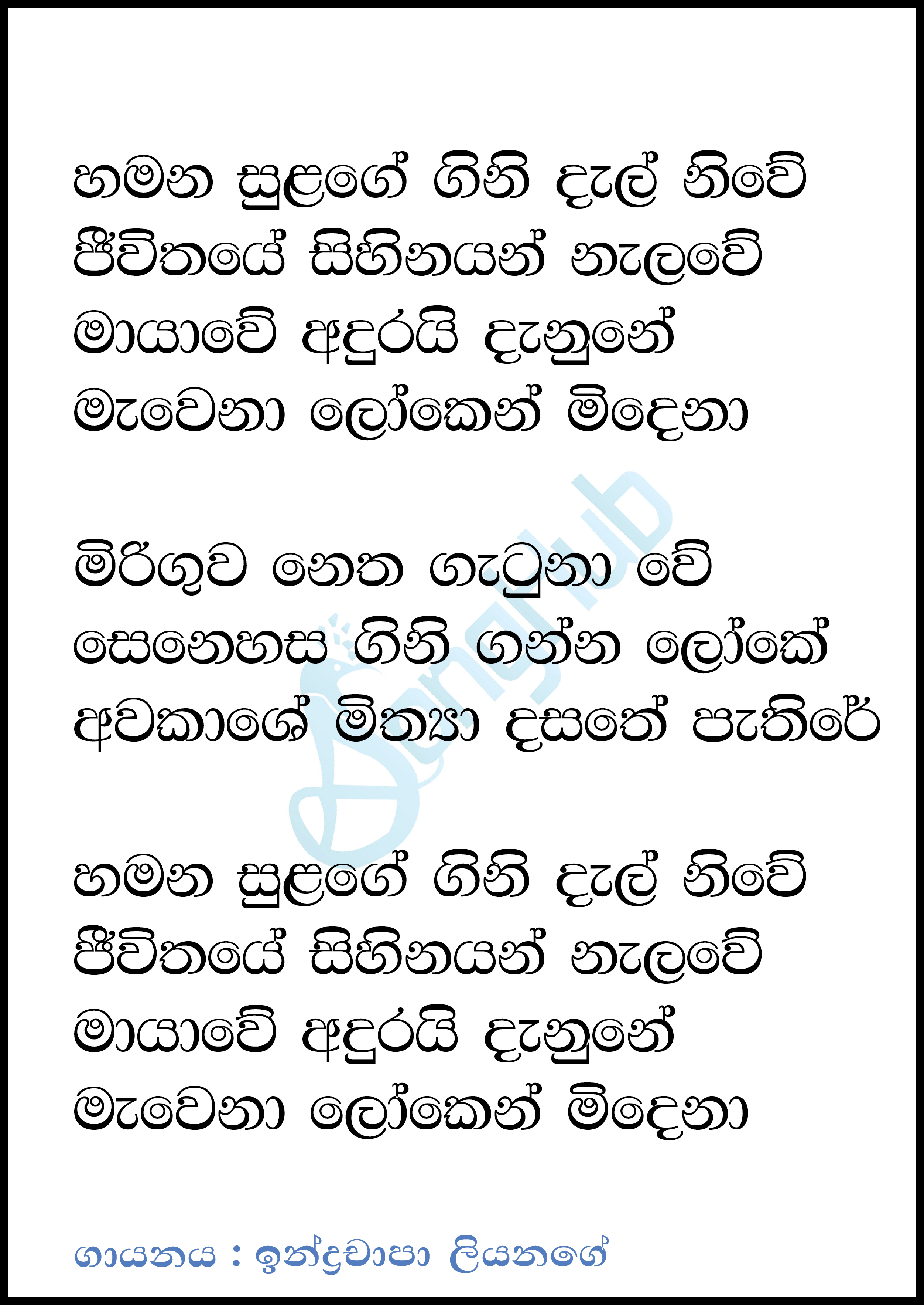 Jeewithe Sihinayan Song Sinhala Lyrics