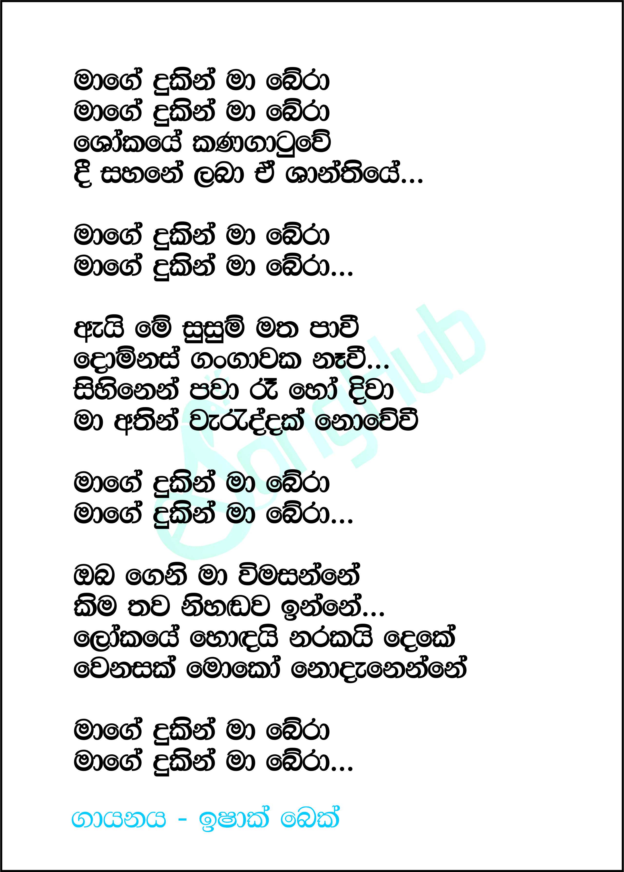 Mage Dukin Ma Bera Song Sinhala Lyrics