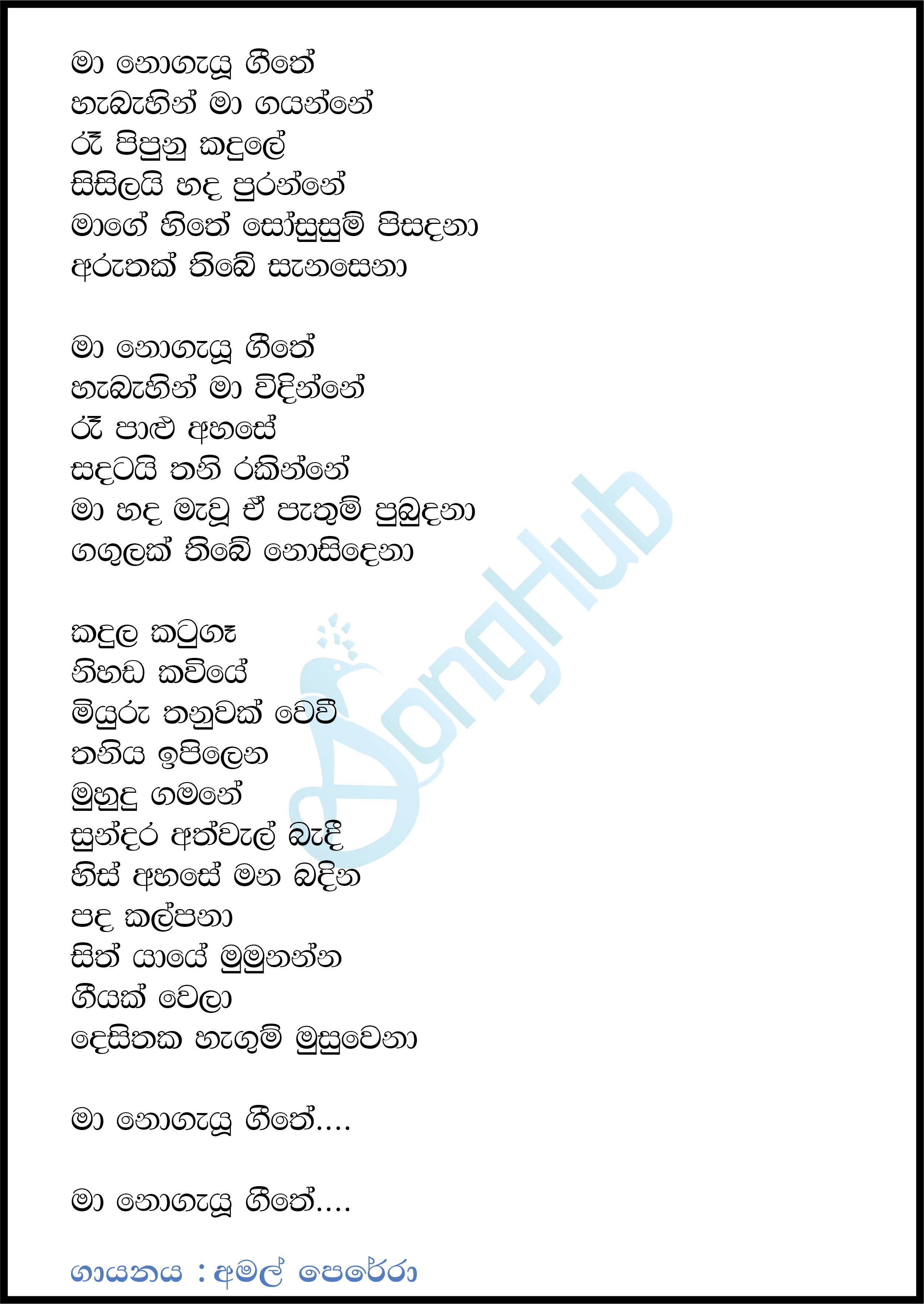 Ma Nogeyu Geethe Song Sinhala Lyrics