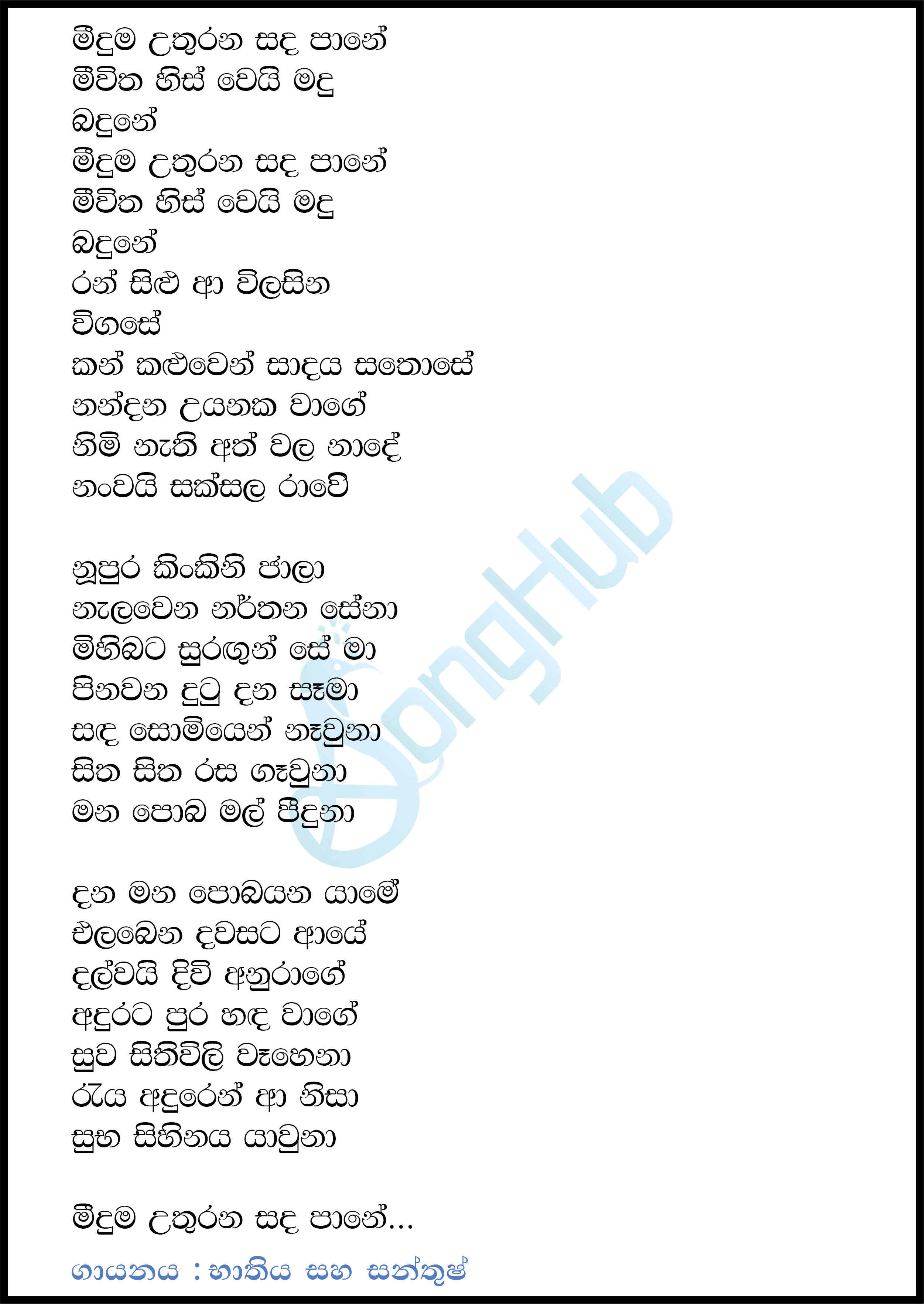 Meeduma Uthurana Song Sinhala Lyrics