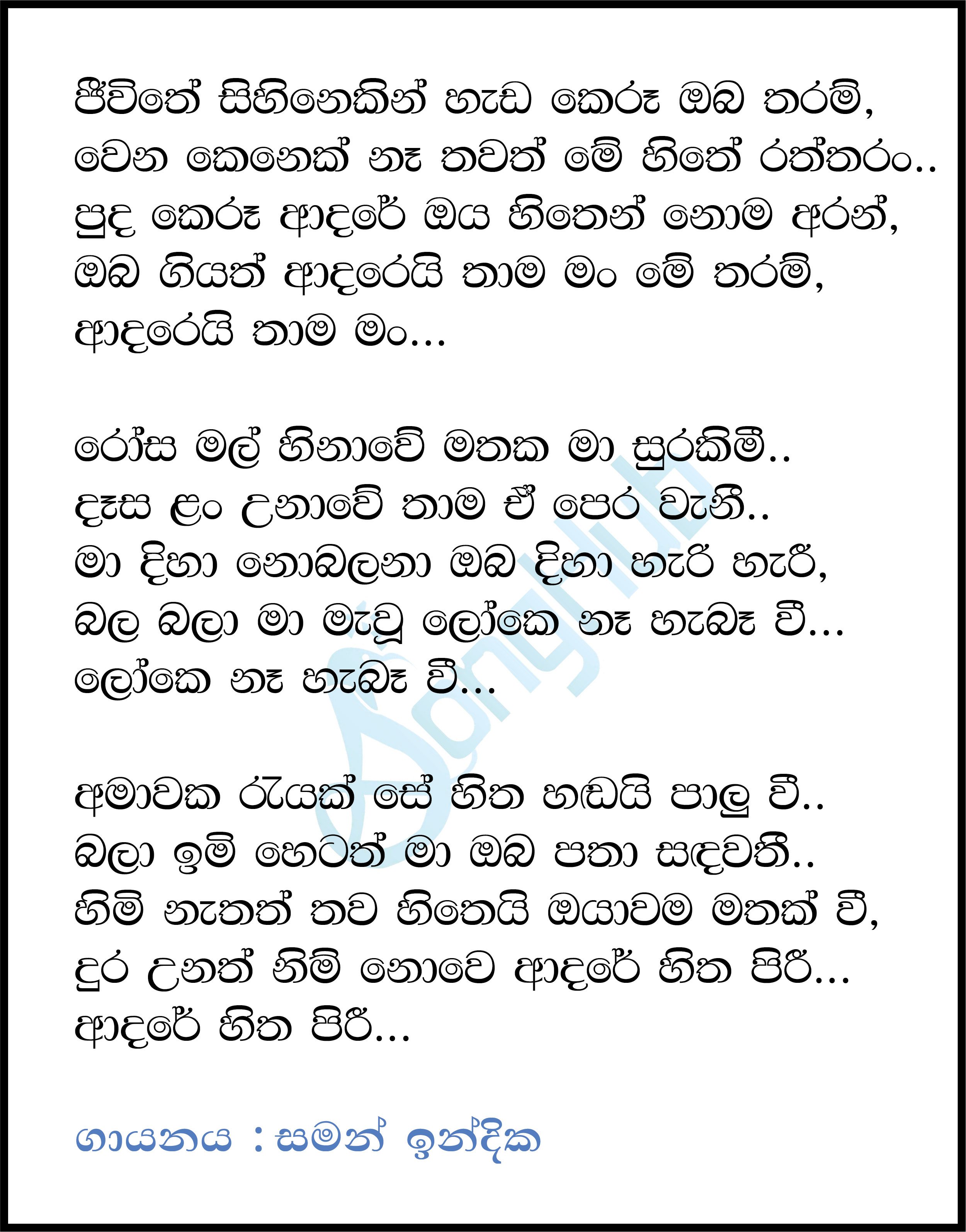 Jeewithe Sihinekin Song Sinhala Lyrics