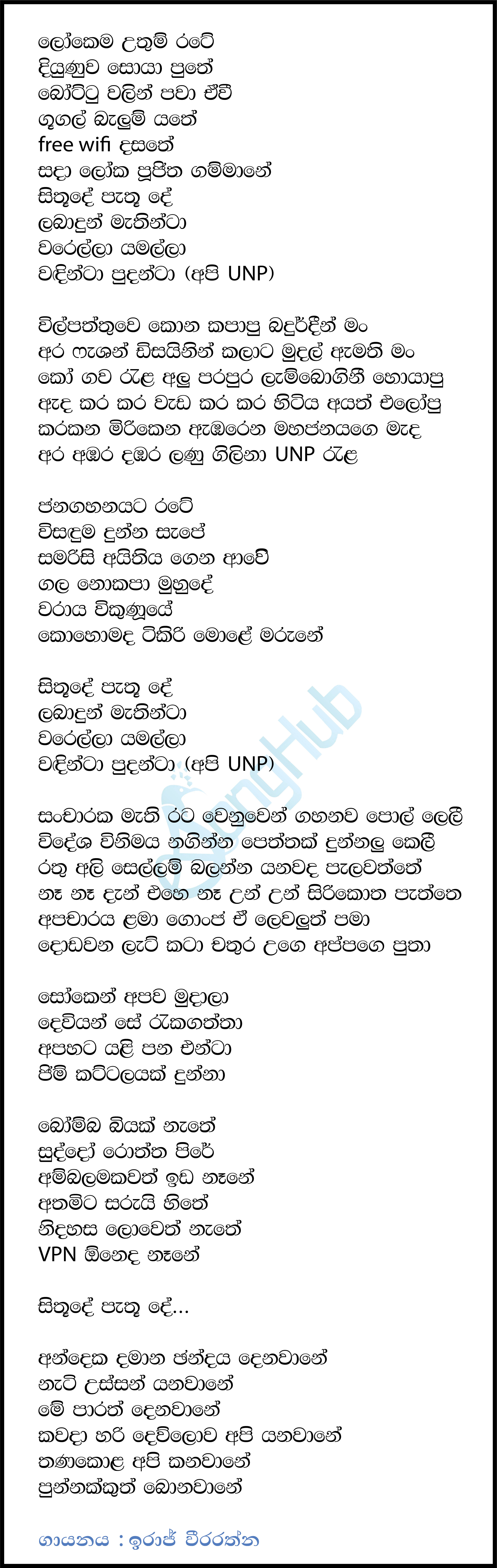 Mathinta (Api UNP) Song Sinhala Lyrics