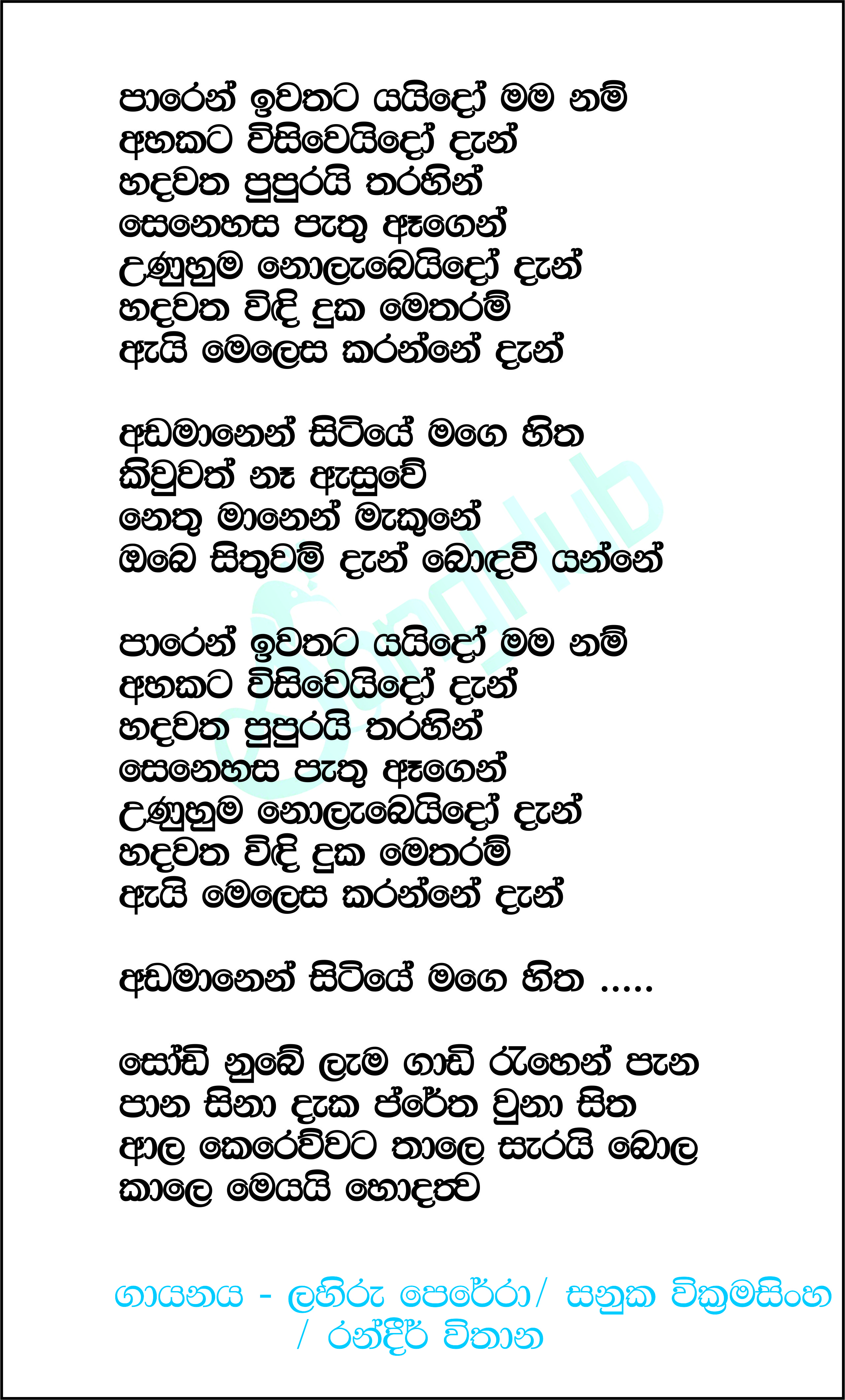 Paren Iwathata Yaido Mama Nam Song Sinhala Lyrics