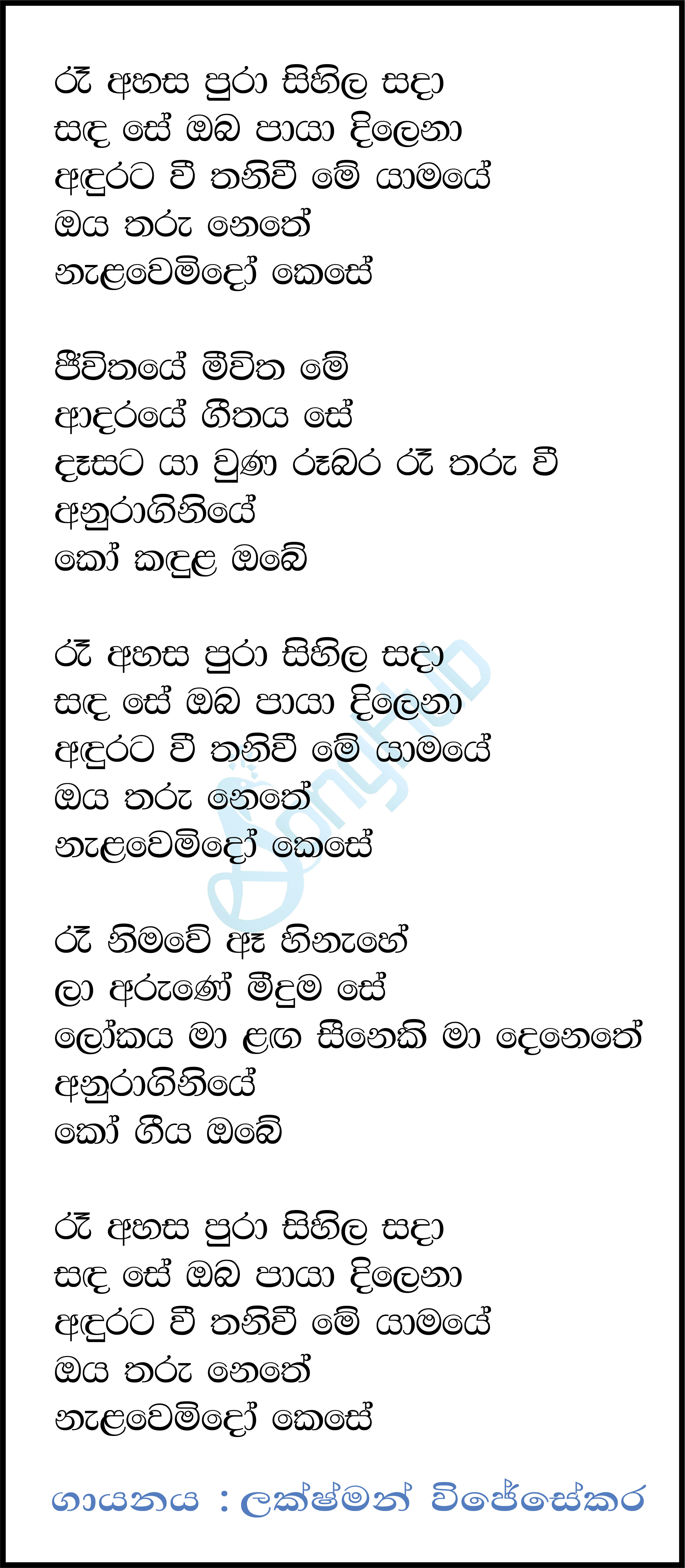 Ra Ahasa Pura Sihila Sada Song Sinhala Lyrics