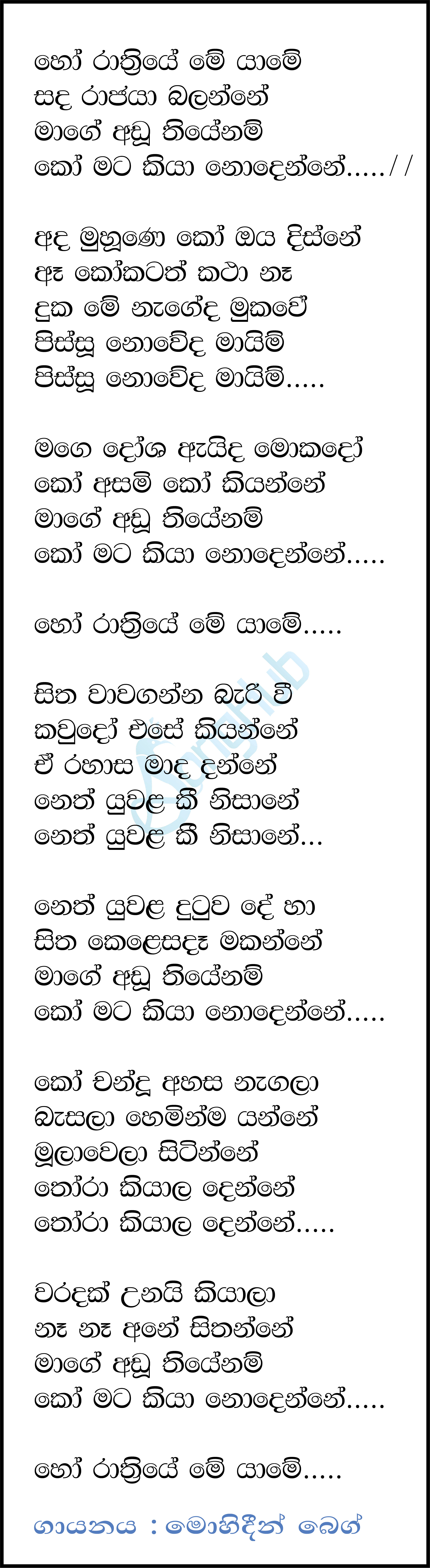 Ho Rathriye Me Yame Song Sinhala Lyrics