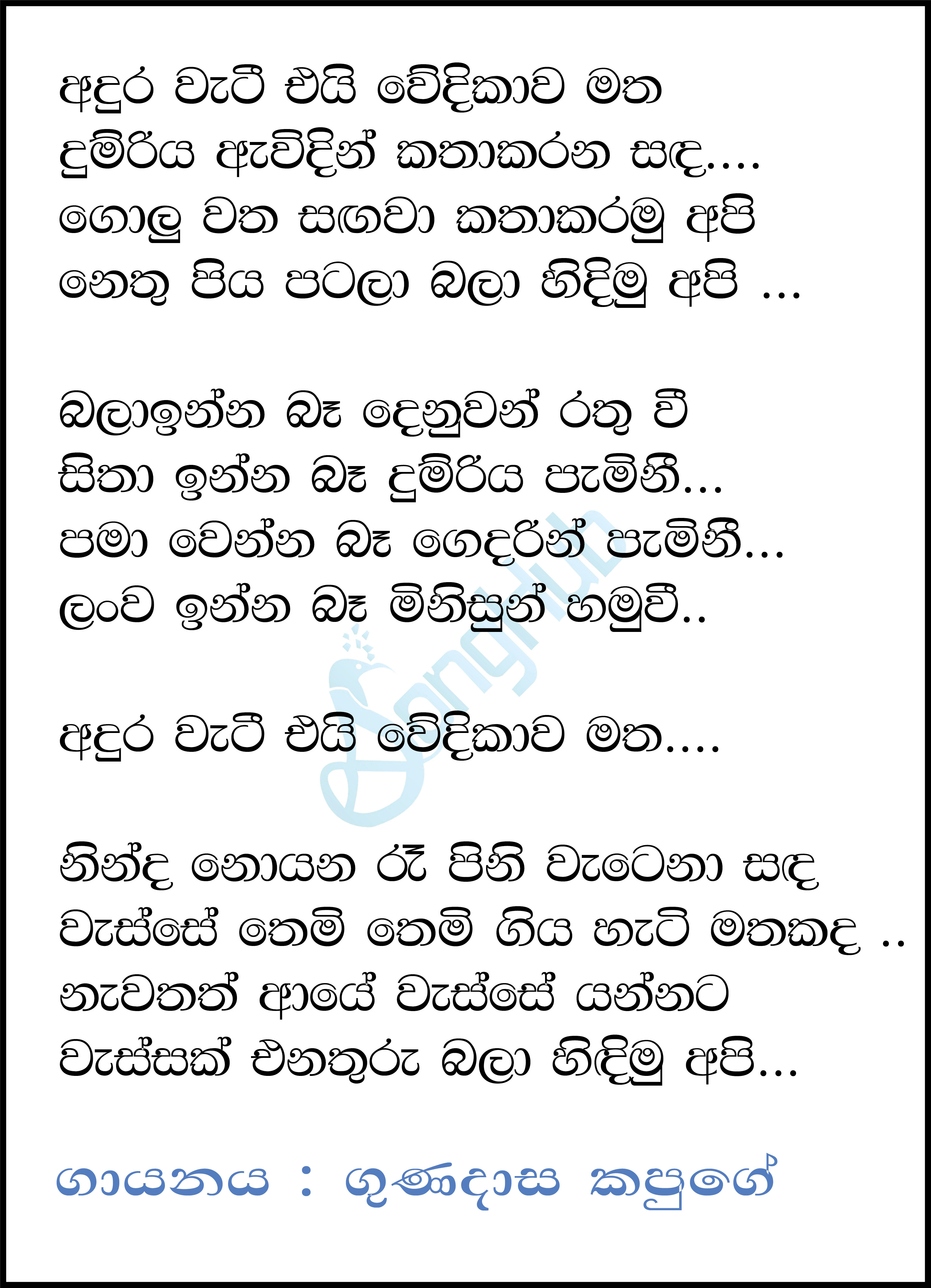 Isiwara Wedaduru Sinhala Theme Song Lyrics