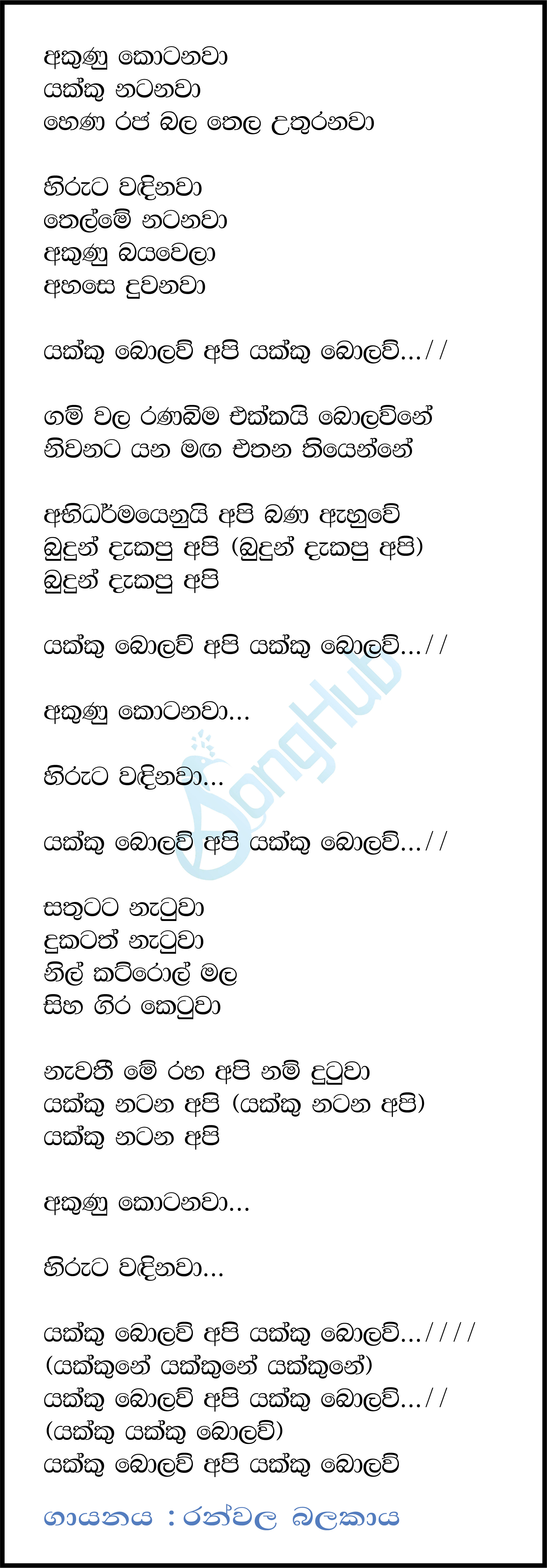 Yakku Bolaw Api Song Sinhala Lyrics