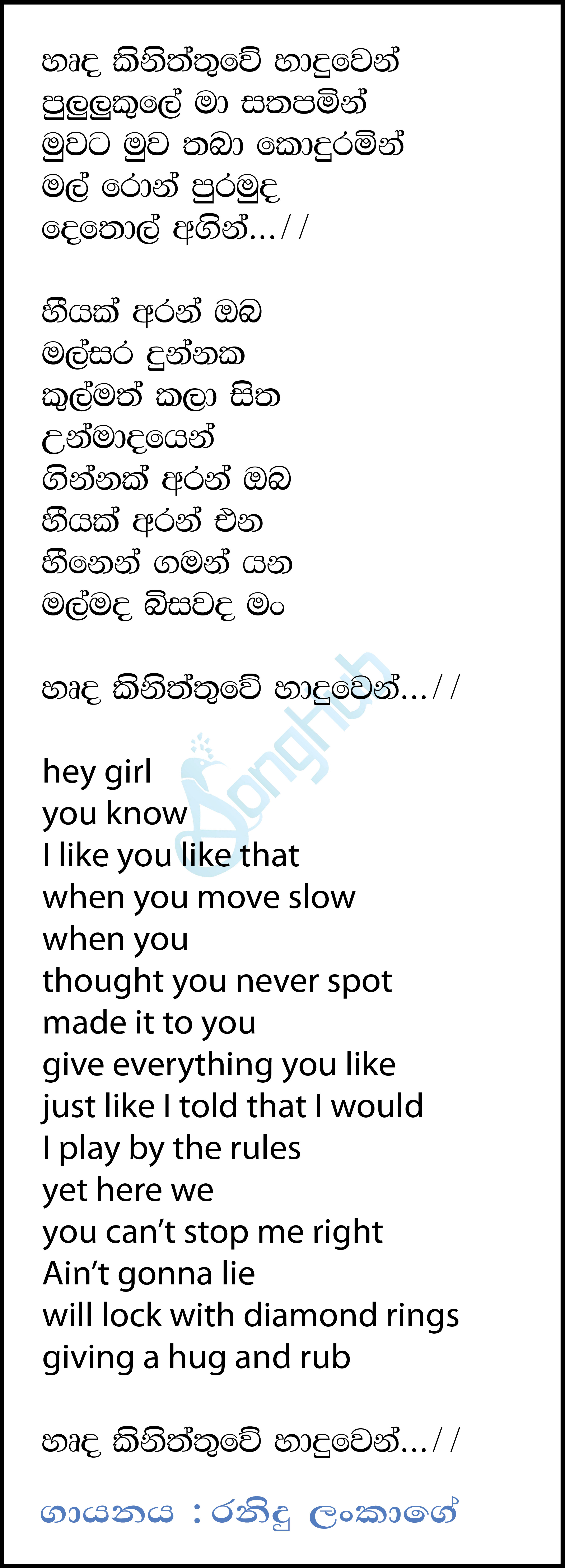 Harde Keniththuwe Haduwen Song Sinhala Lyrics