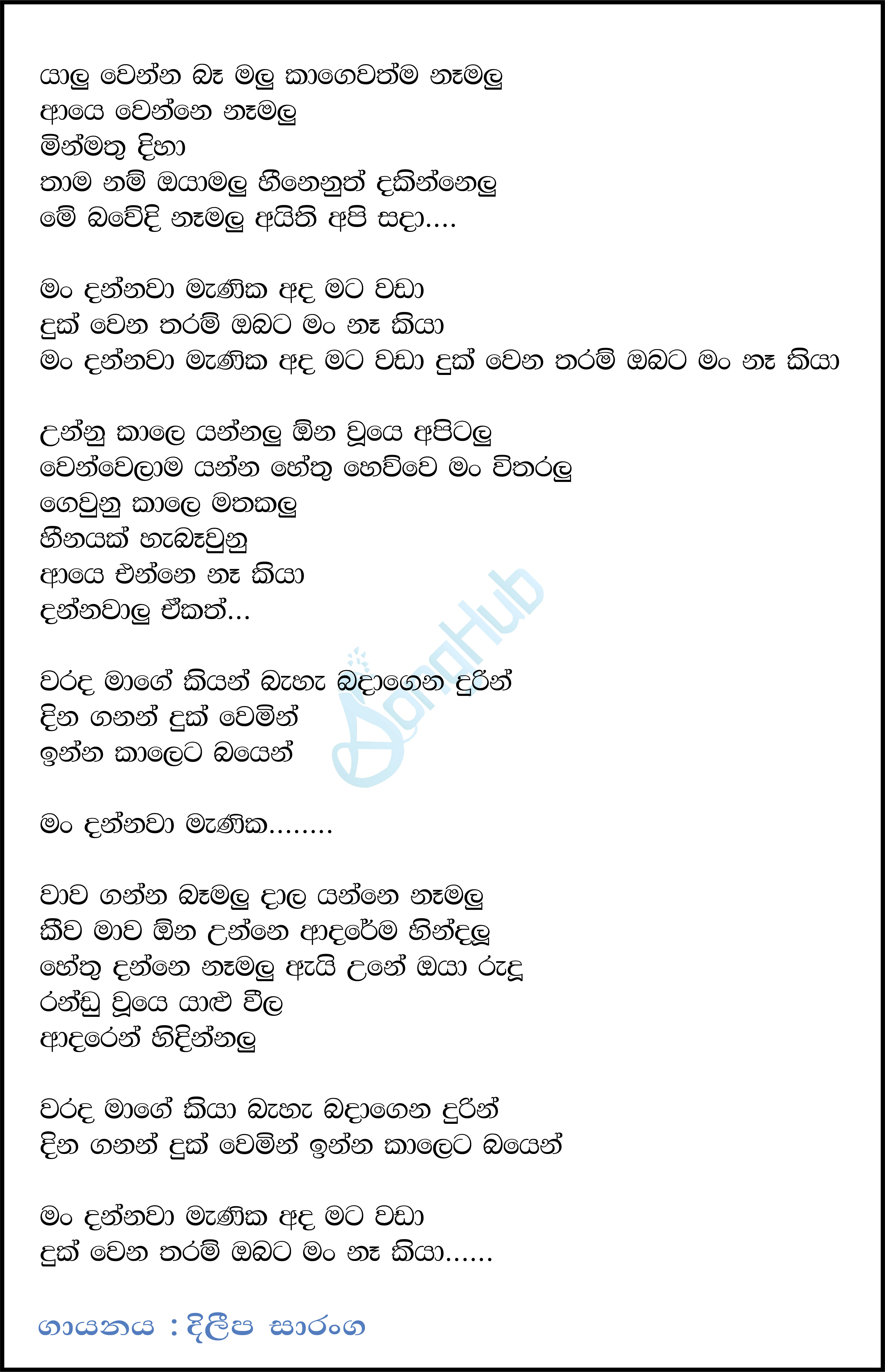 Man Dannawa Manika Song Sinhala Lyrics