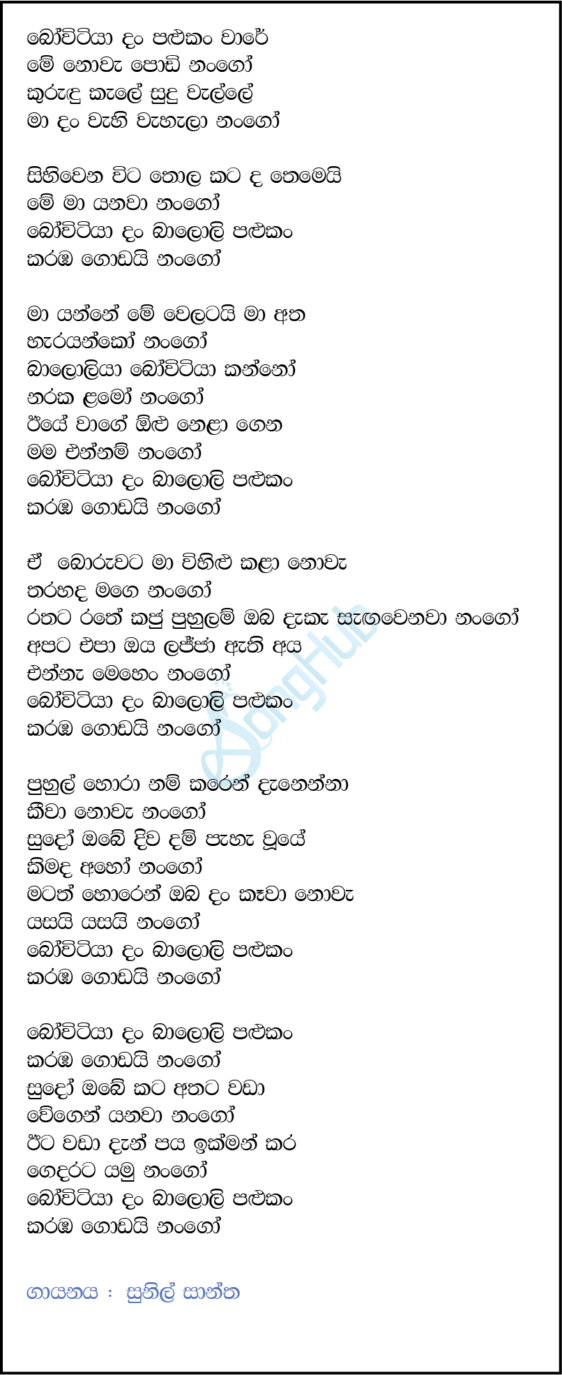 Bovitiya Dan Palukan Ware Song Sinhala Lyrics