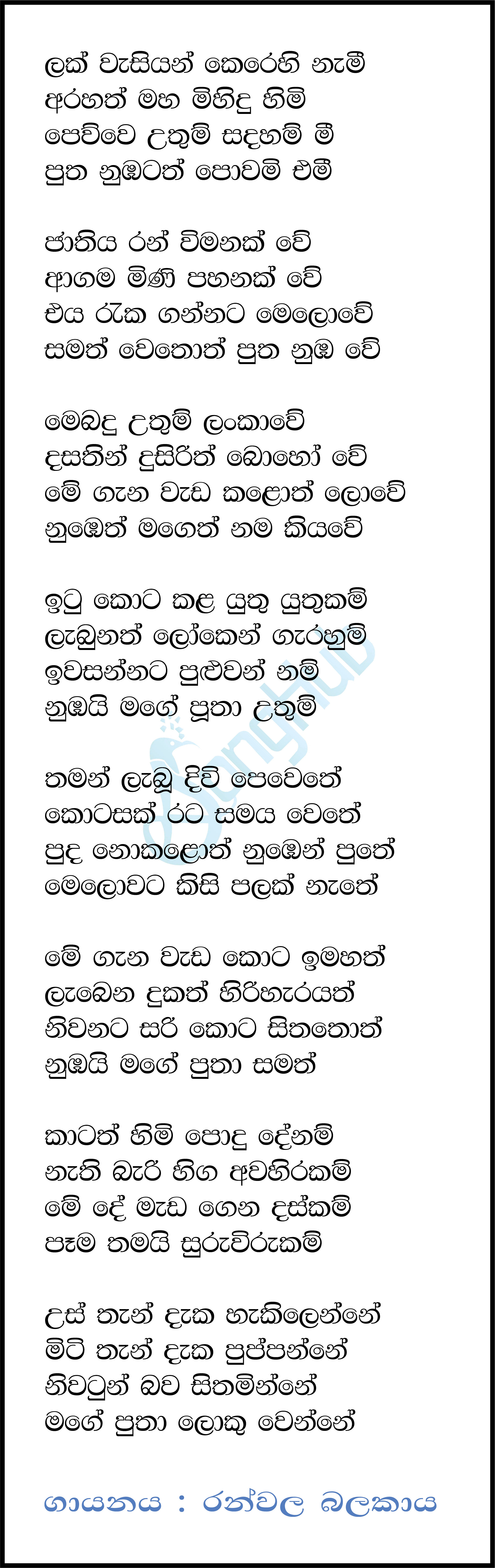 Lak Wasiyan Kerehi Nami (Cover) Song Sinhala Lyrics