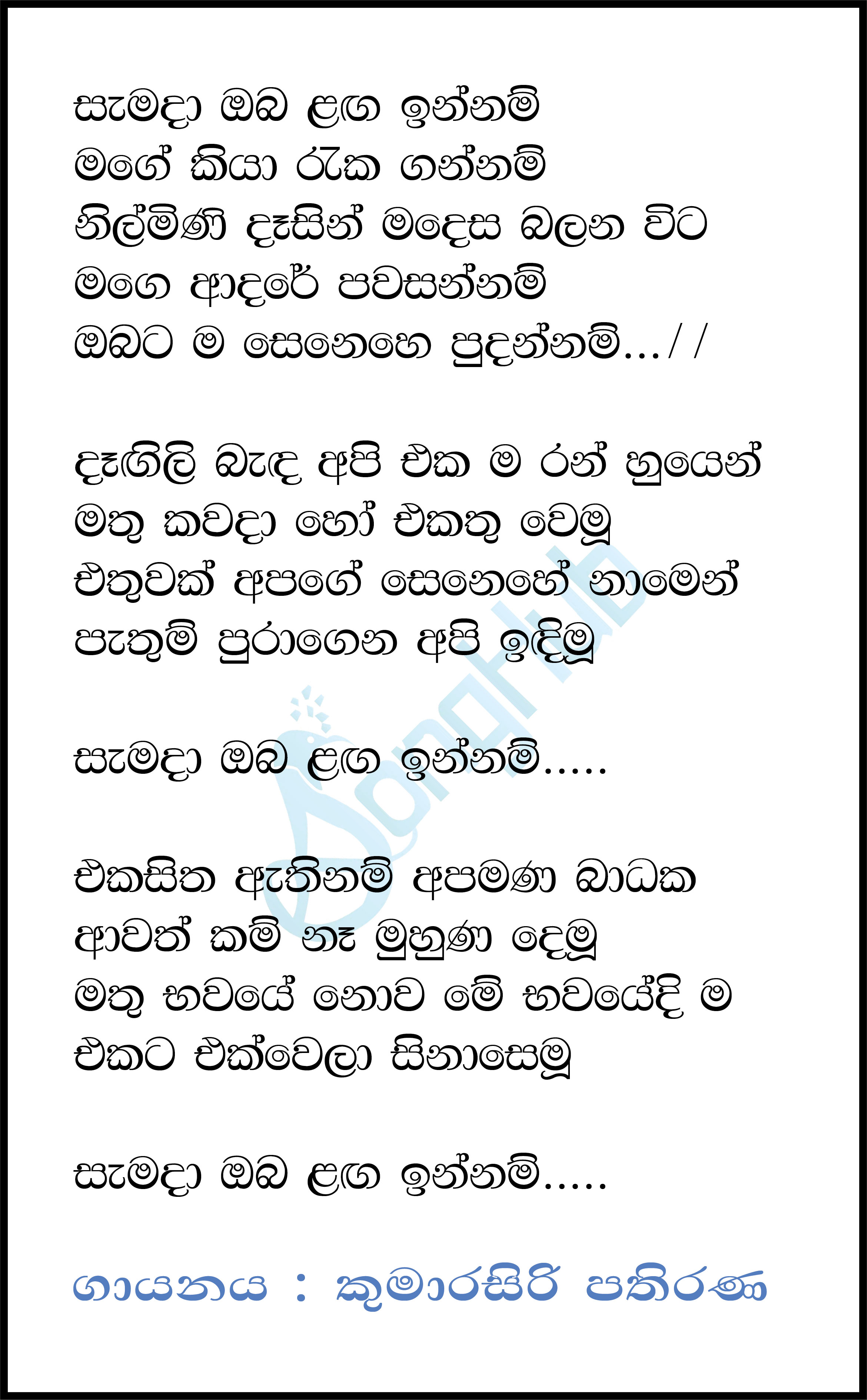 Samada Oba Langa Innam (Cassette Eka) Song Sinhala Lyrics