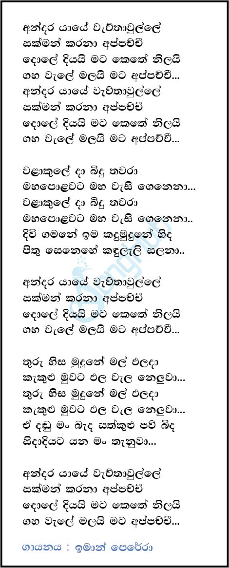 Andara Yaye Waw Thawalle (Ma Nowana Mama) Song Sinhala Lyrics