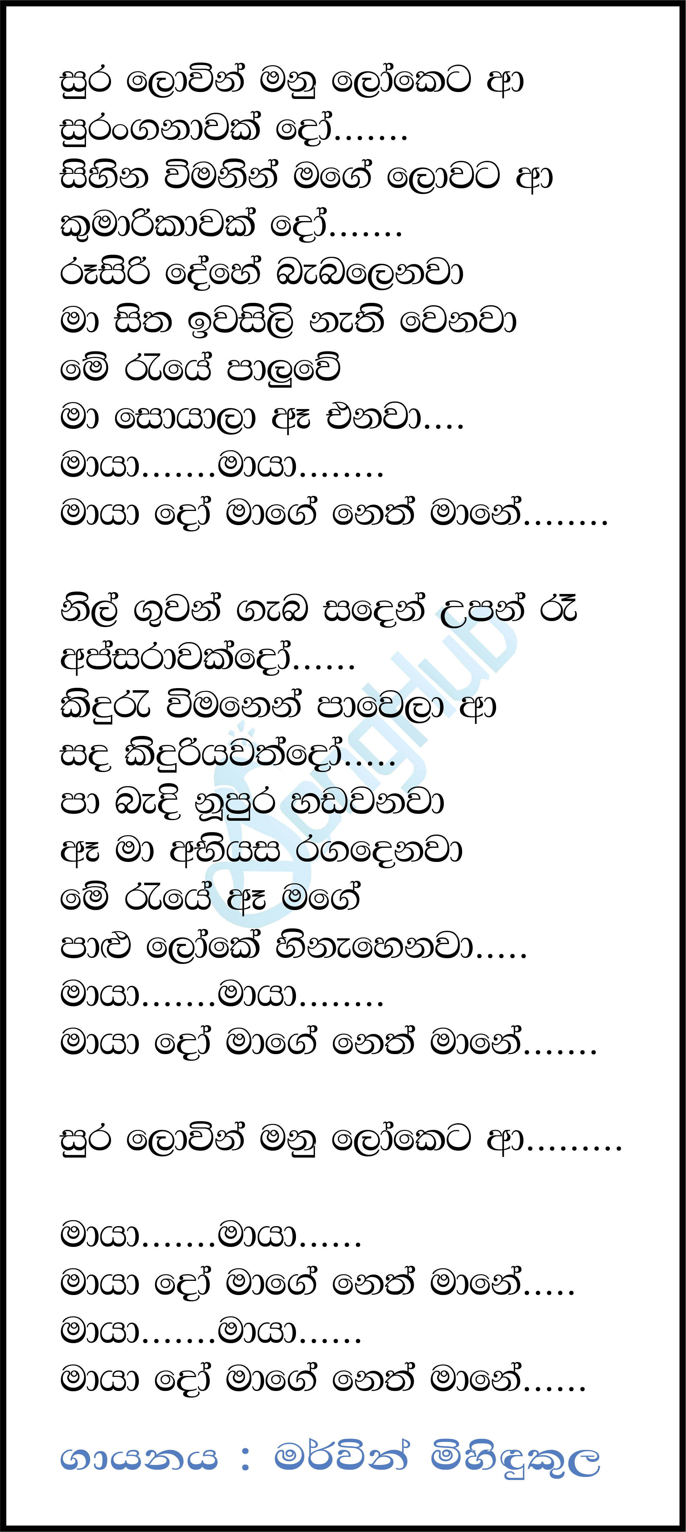 Sura Lowin Manu Loketa Aa (Maya) Song Sinhala Lyrics