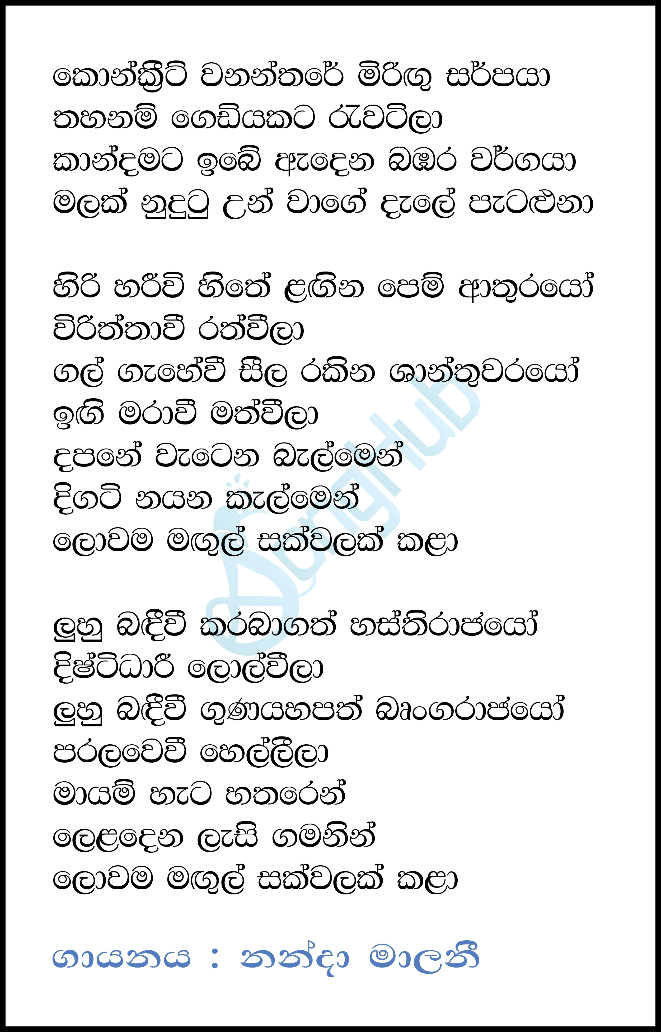 Concrete Wananthare Mirigu Sarpaya (Bahubuthayo) Song Sinhala Lyrics