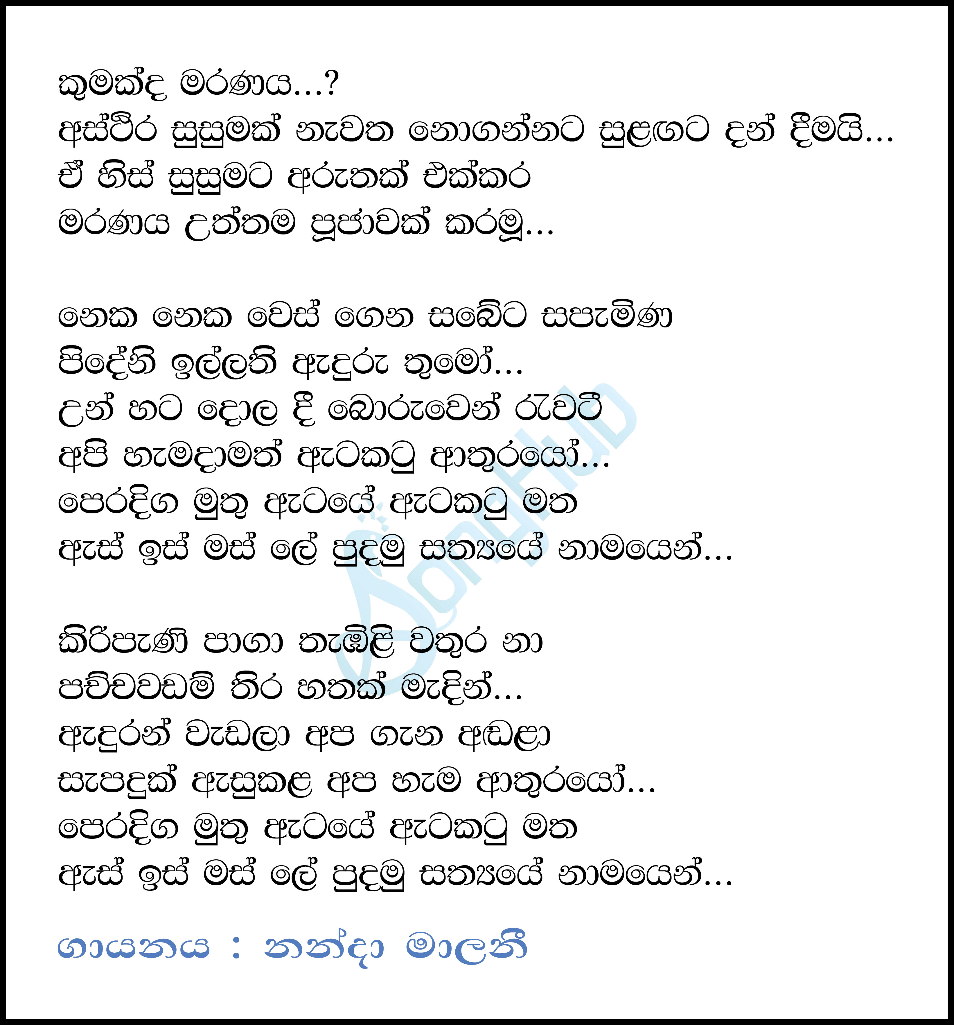 Kumak Da Maranaya Song Sinhala Lyrics