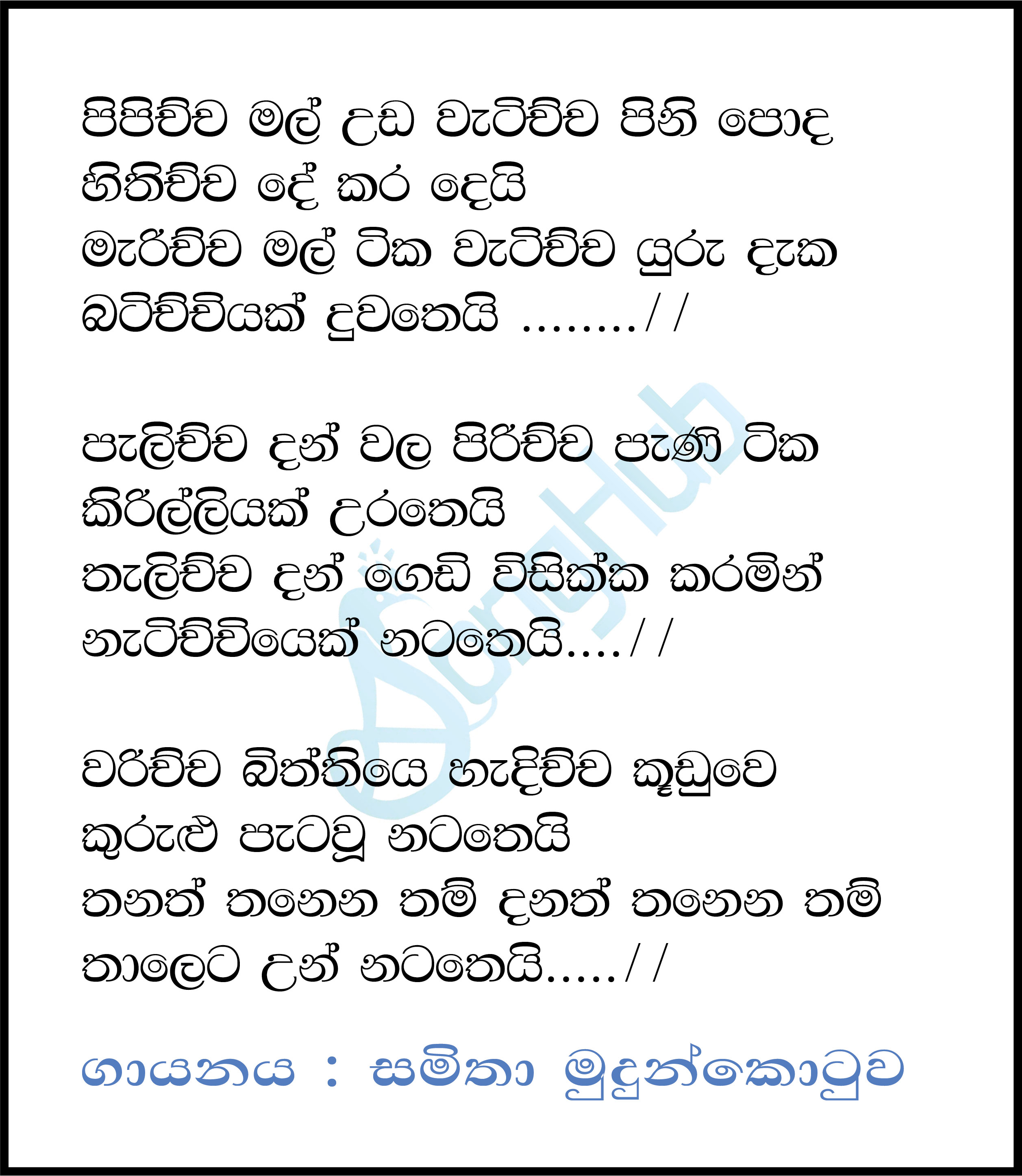 Pipichcha Mal Uda Song Sinhala Lyrics