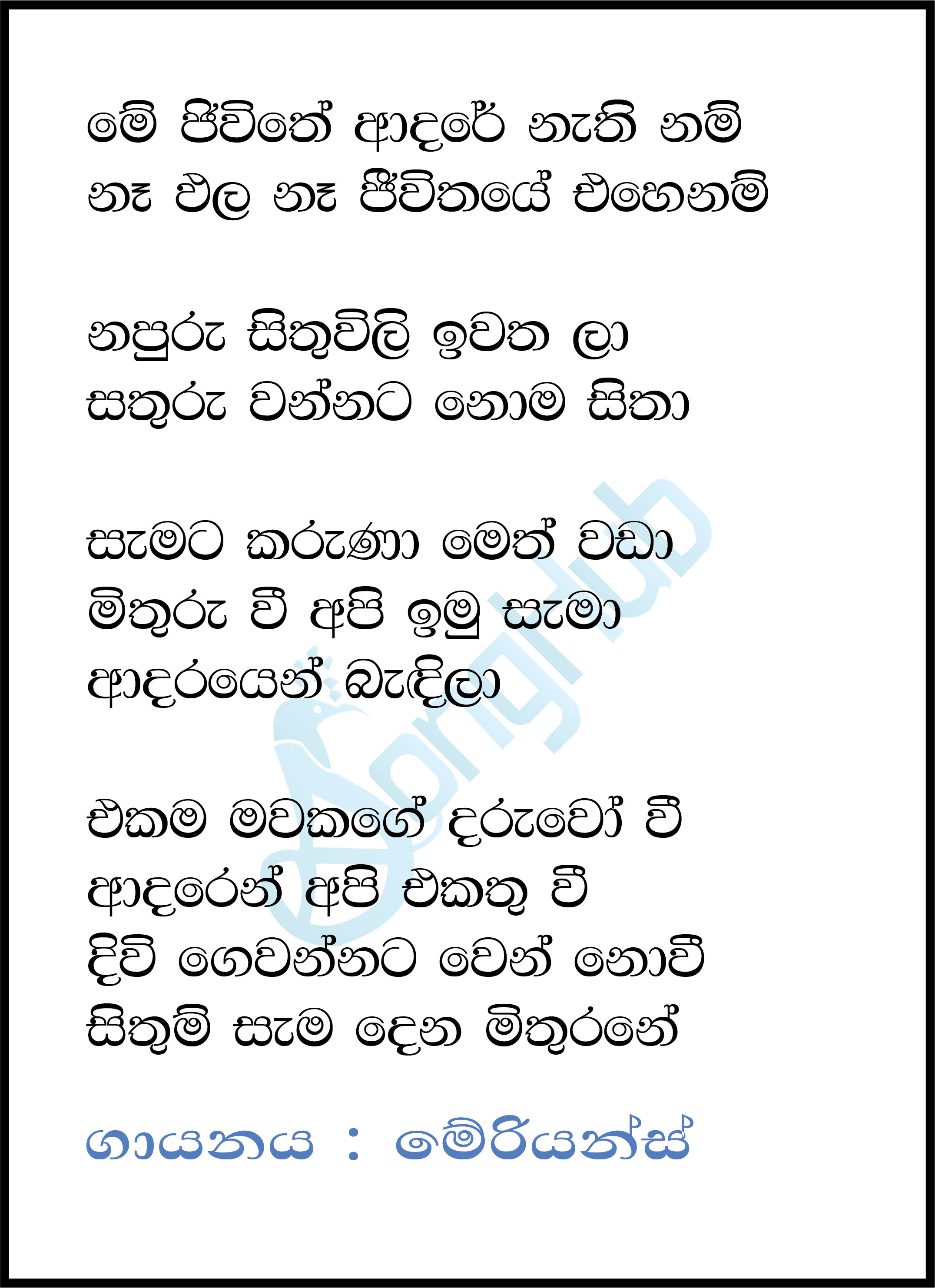 Me Jeewithe Song Sinhala Lyrics