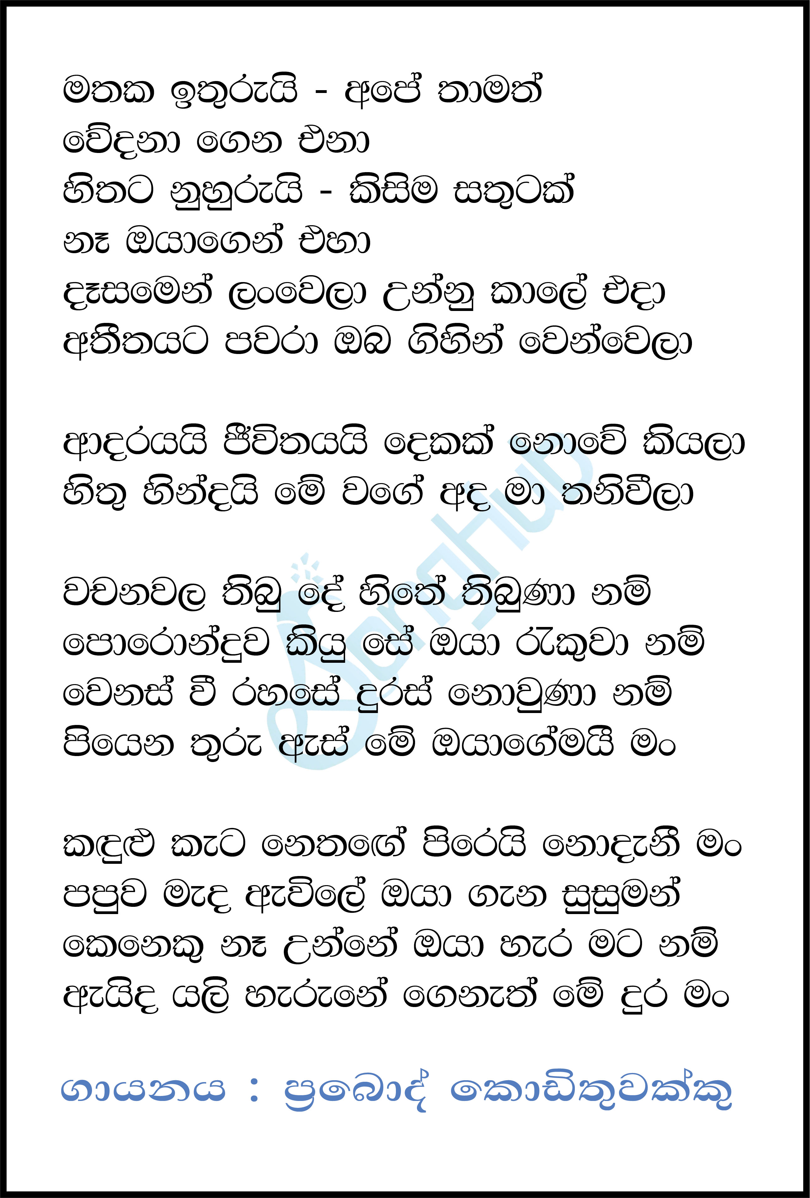 Mathaka Ithurui Ape Thamath Lyrics