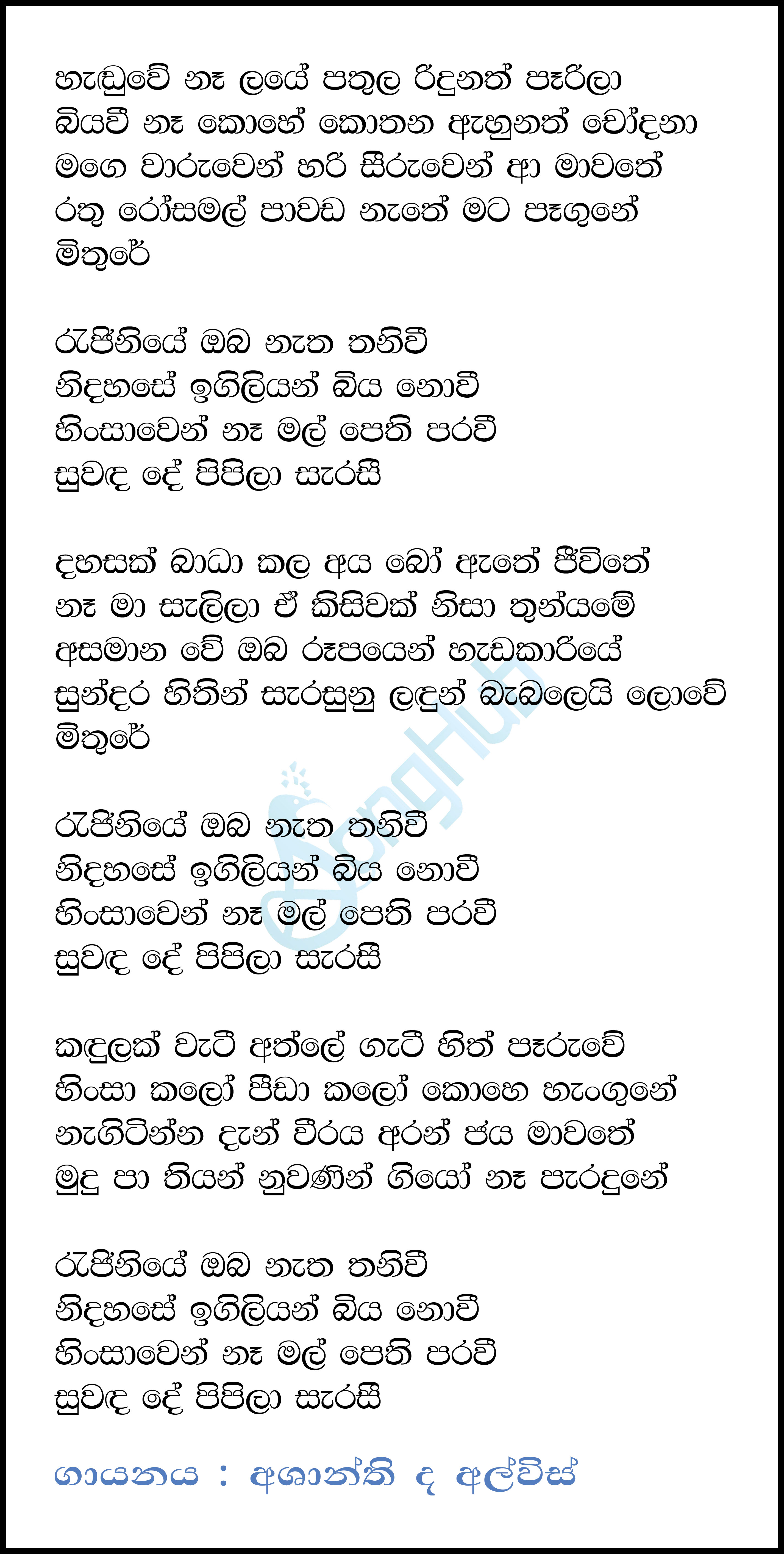 Haduwe Neha (Rajiniye) Song Sinhala Lyrics