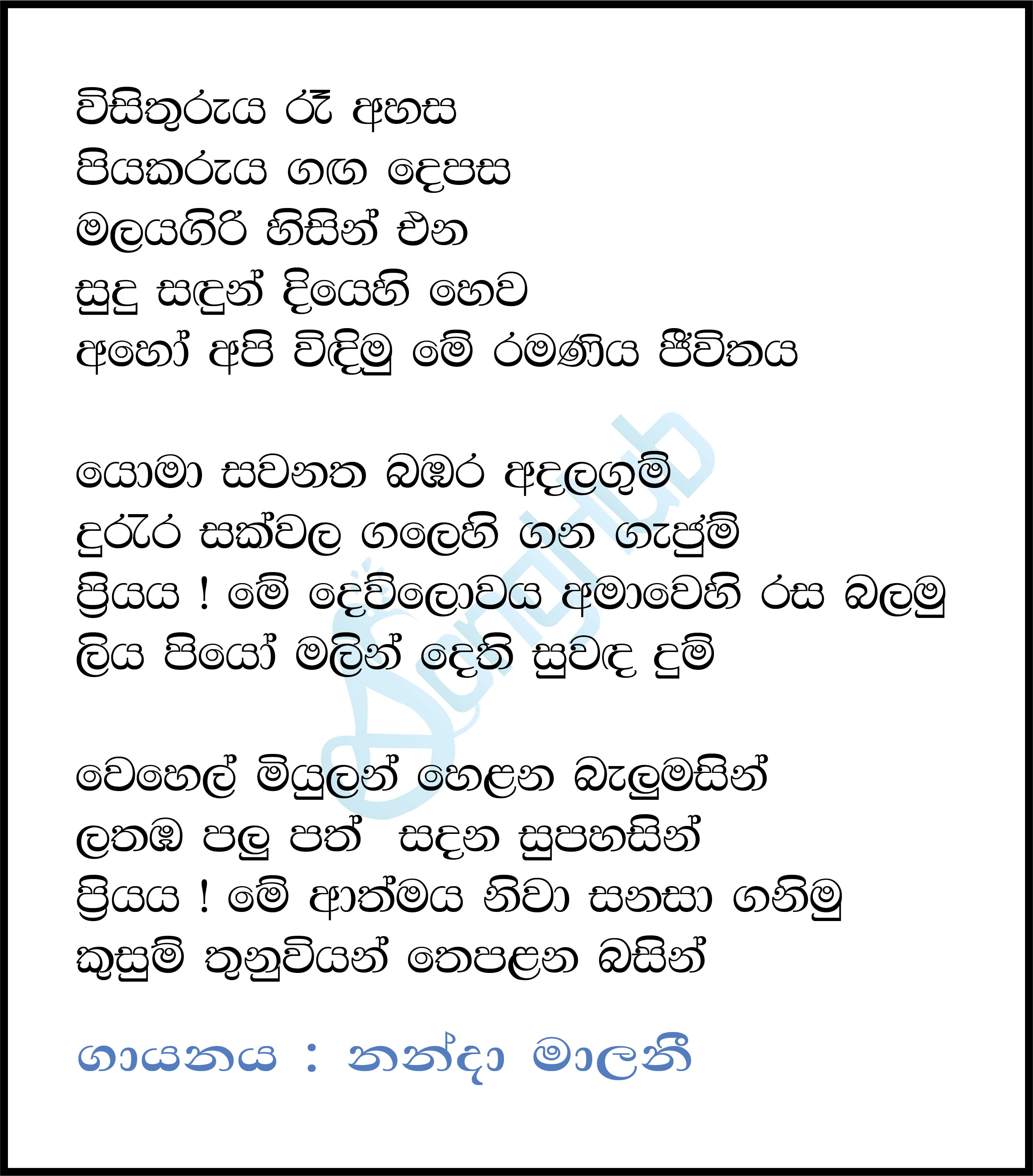 Visuthuruya Ra Ahasa Piyakaruya Ganga Depasa Song Sinhala Lyrics