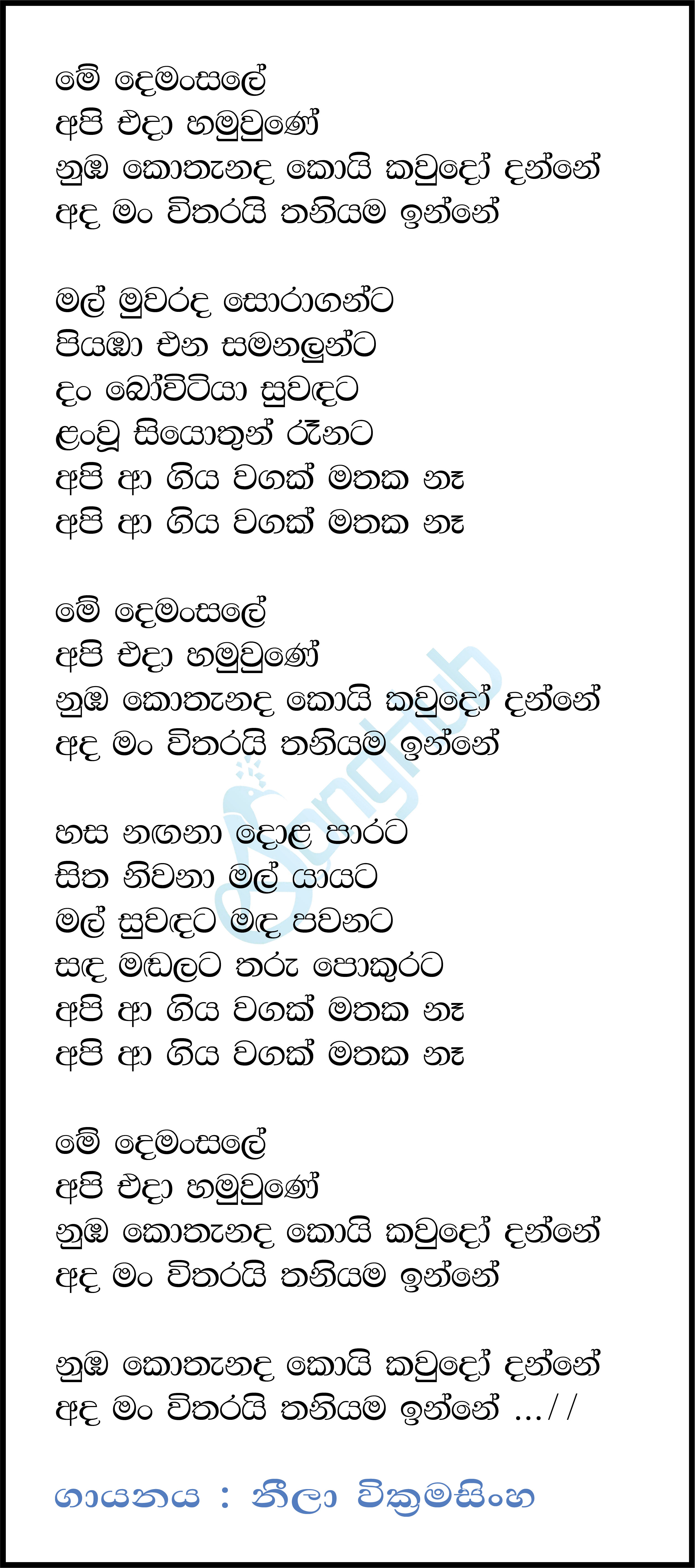 Me Demansale Api Eda Hamu Wune Song Sinhala Lyrics