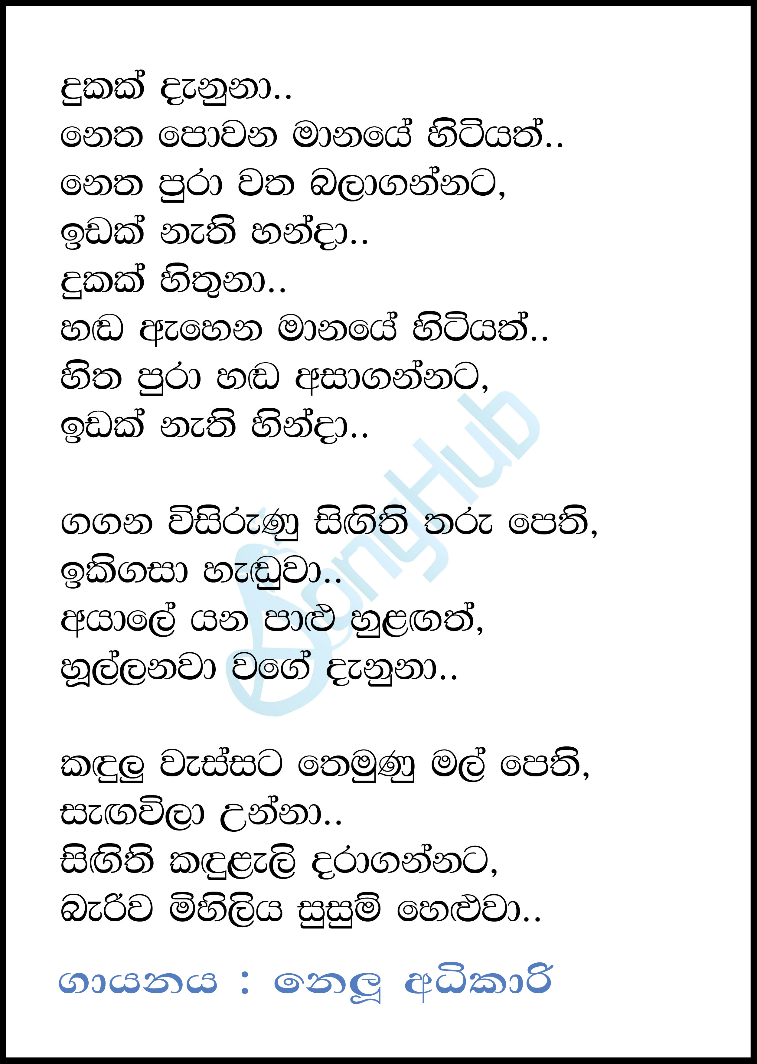 Dukak Danuna Netha Powana Song Sinhala Lyrics