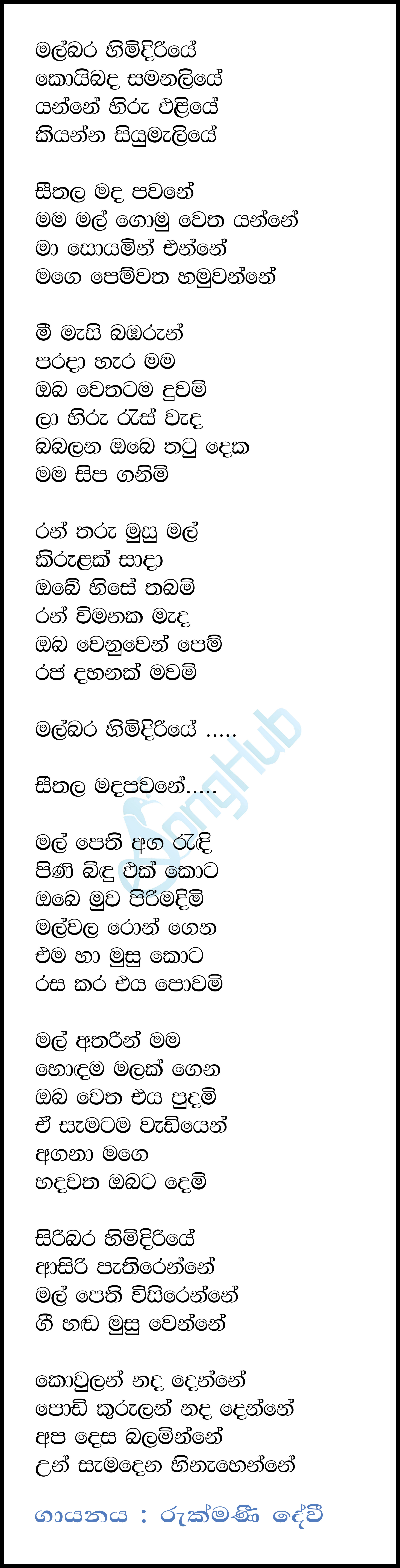 Malbara Himidiriye Koibada Samanaliye Song Sinhala Lyrics