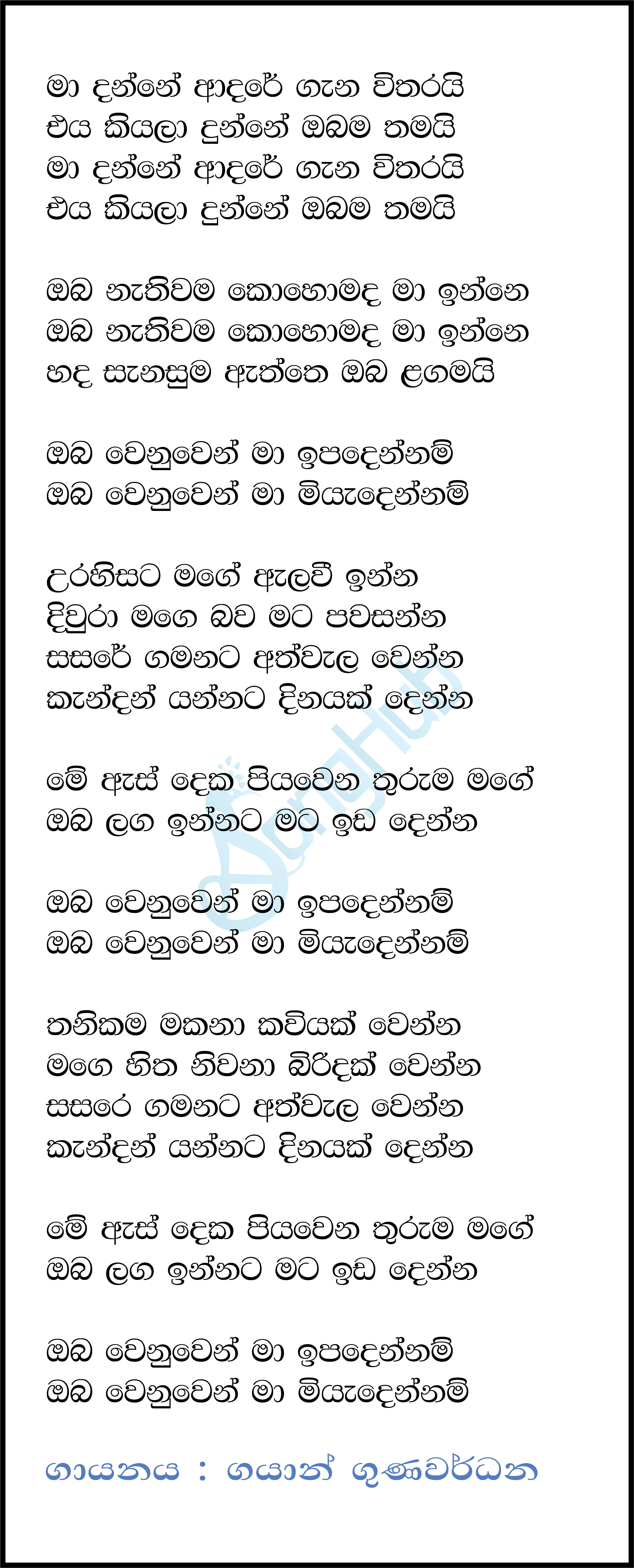 Ma Danne Adare Gena Witharai Oba Wenuwen Song Sinhala Lyrics