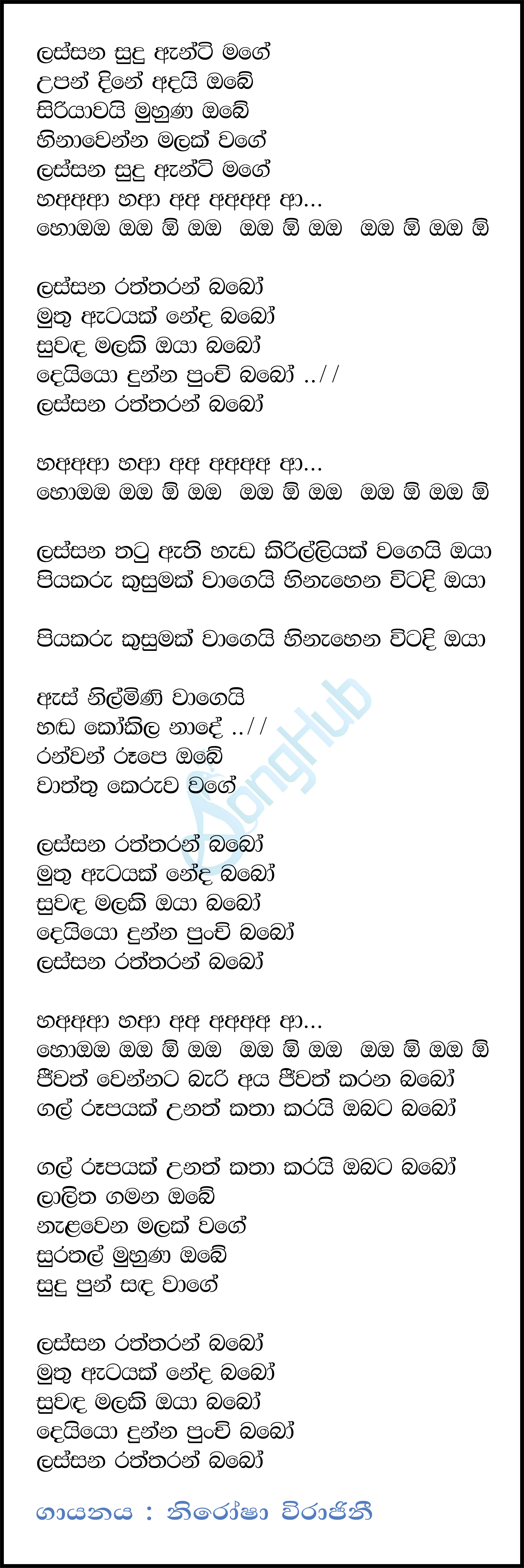Lassana Raththaran Babo Song Sinhala Lyrics