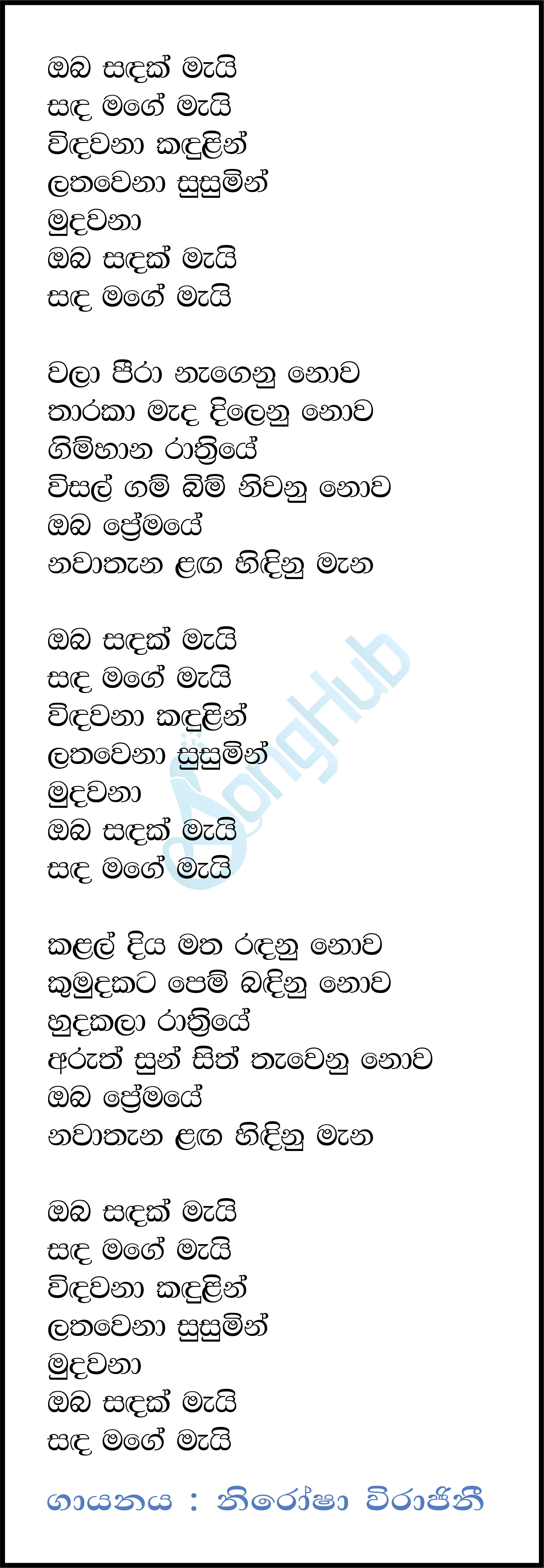 Oba Sandak Mai Sanda Magemai Song Sinhala Lyrics