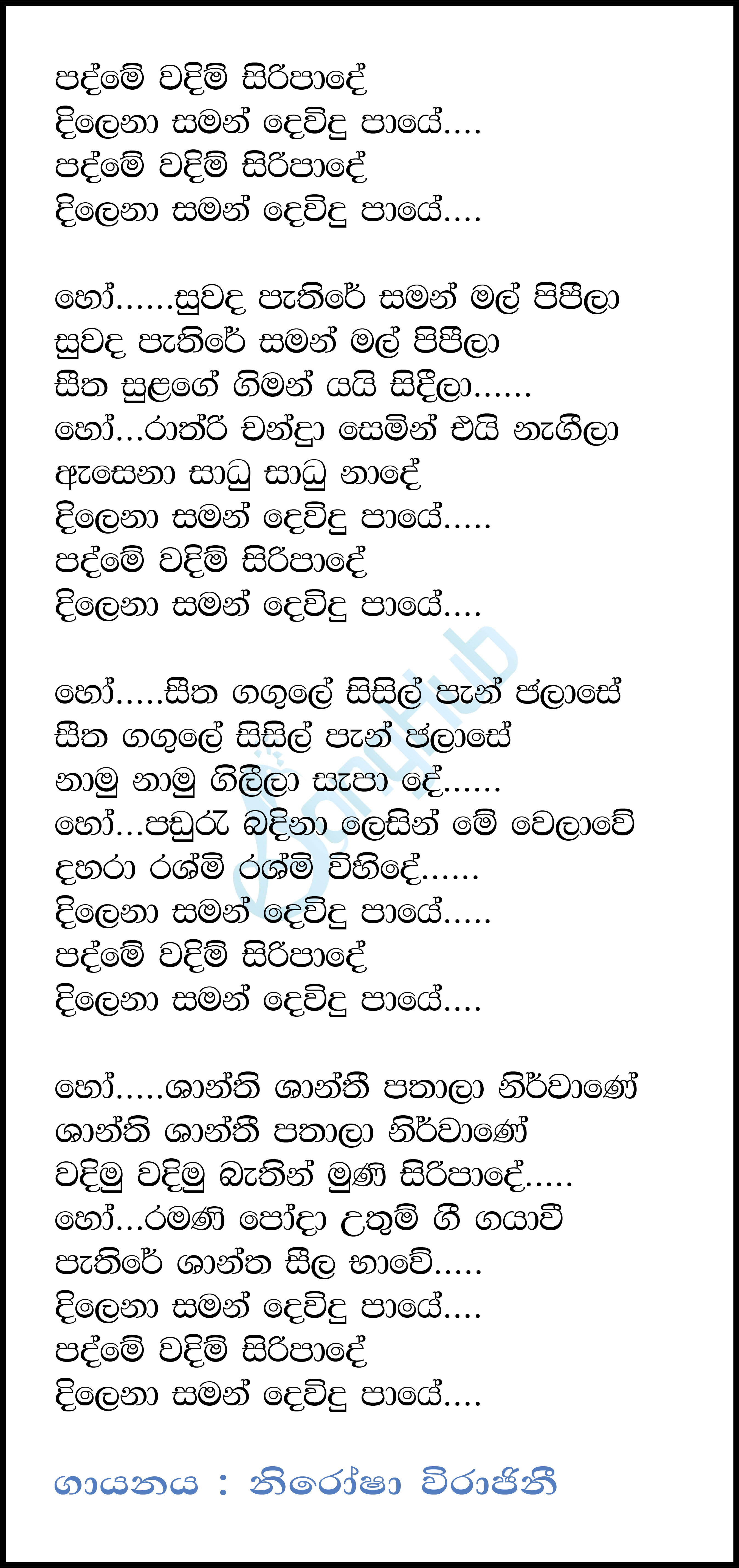 Padme Wandim Siripade - New Song Sinhala Lyrics