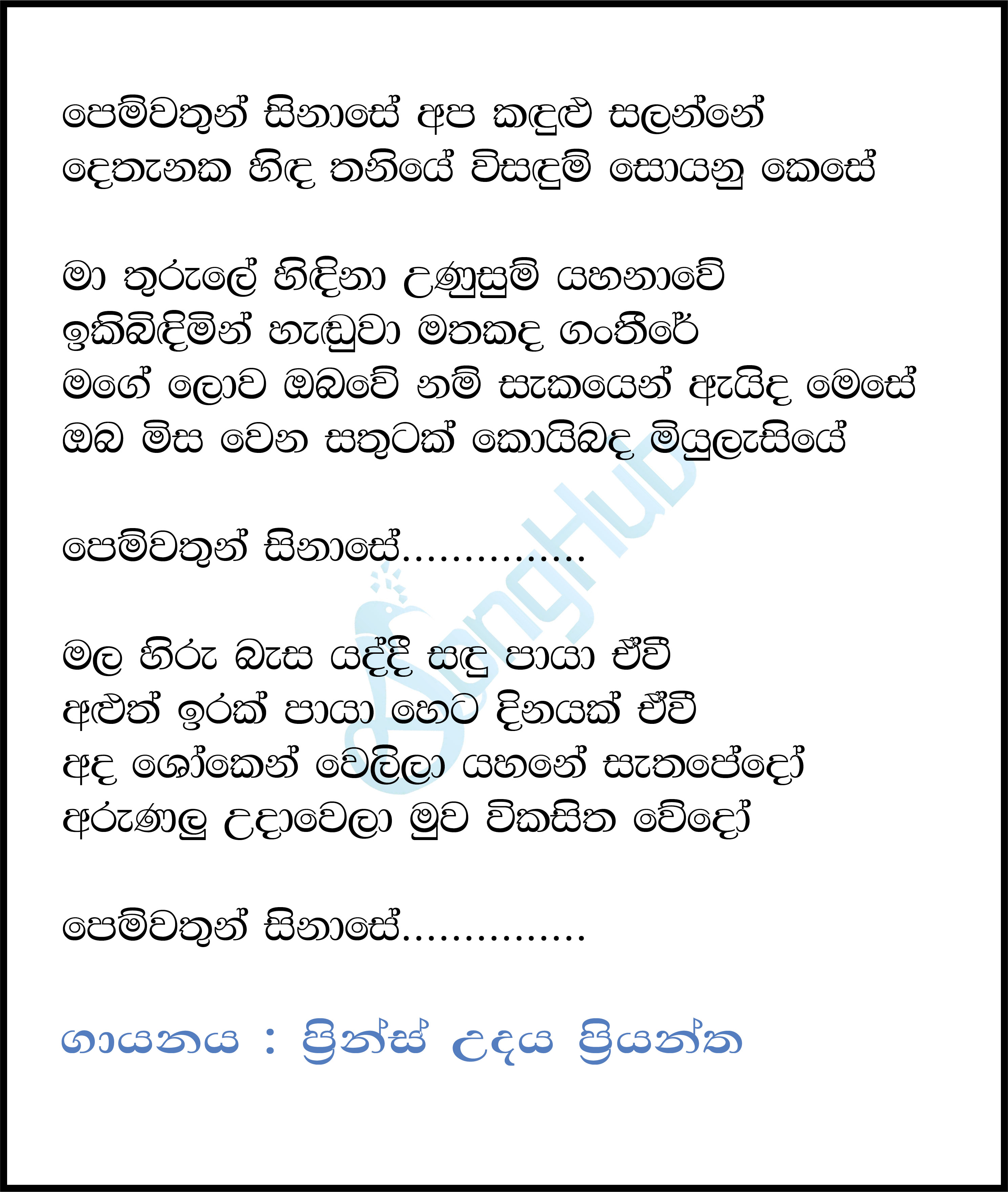 Pemwathun Sinase Kandulu Salanne Song Sinhala Lyrics