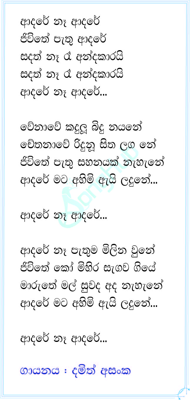 Adare Na Adare Jeewithe Pathu Adare Song Sinhala Lyrics