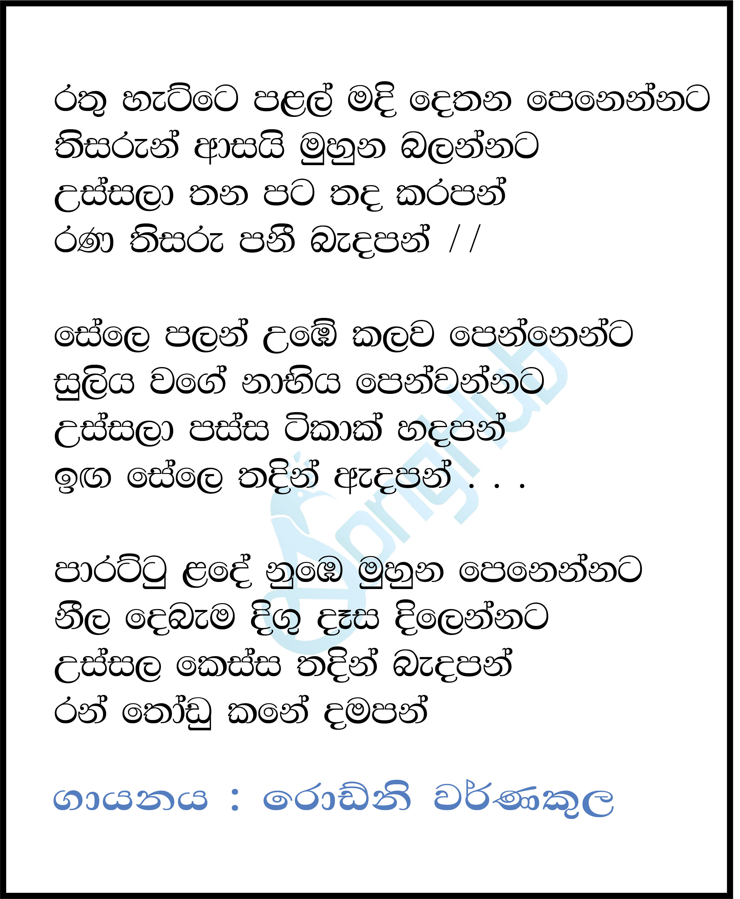 Rathu Hatte Palal Madi Song Sinhala Lyrics