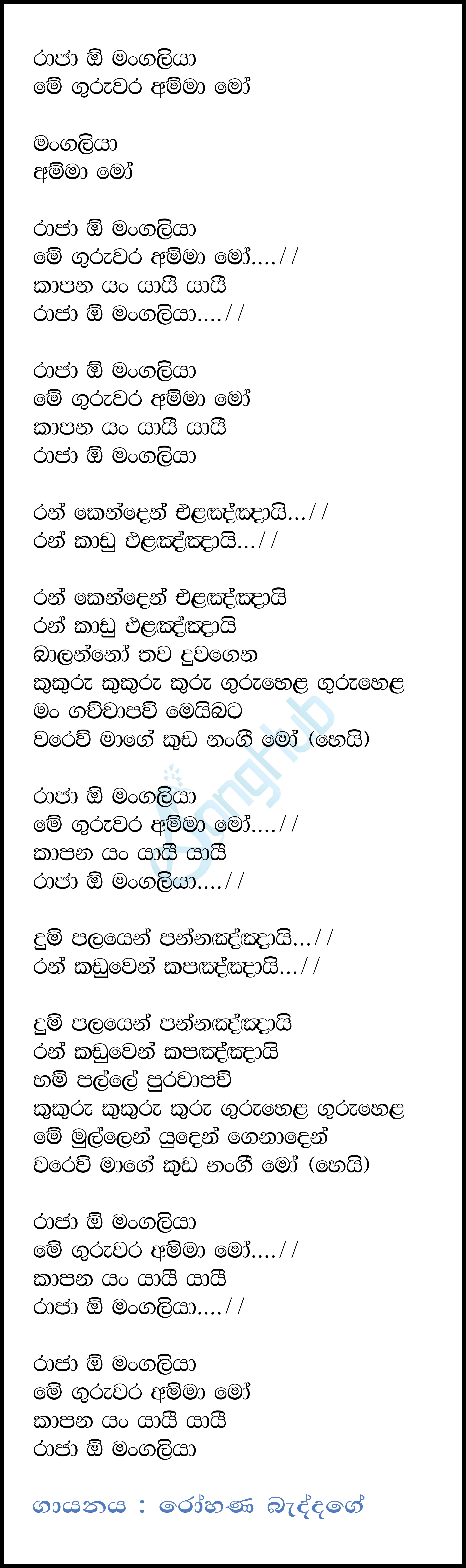 Raja O Mangaliya Song Sinhala Lyrics