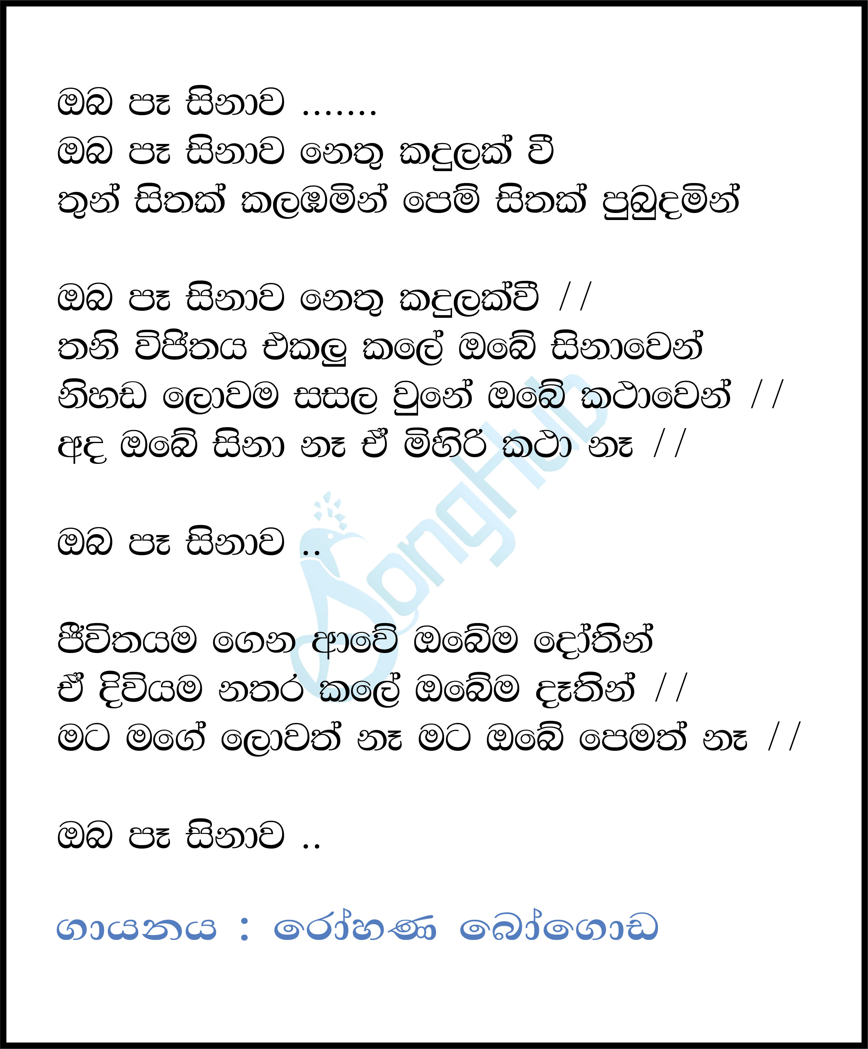 Oba Pa Sinawa Nethu Kandulak We Song Sinhala Lyrics