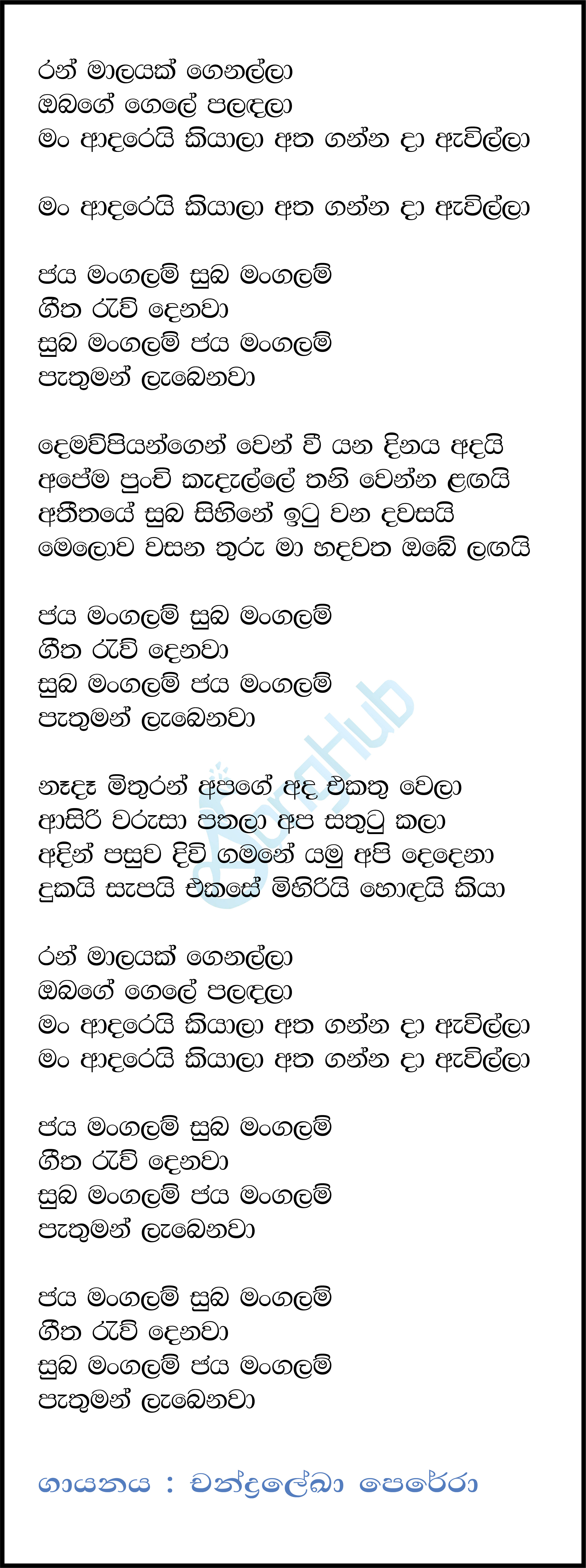 Ran Malayak Genalla Song Sinhala Lyrics