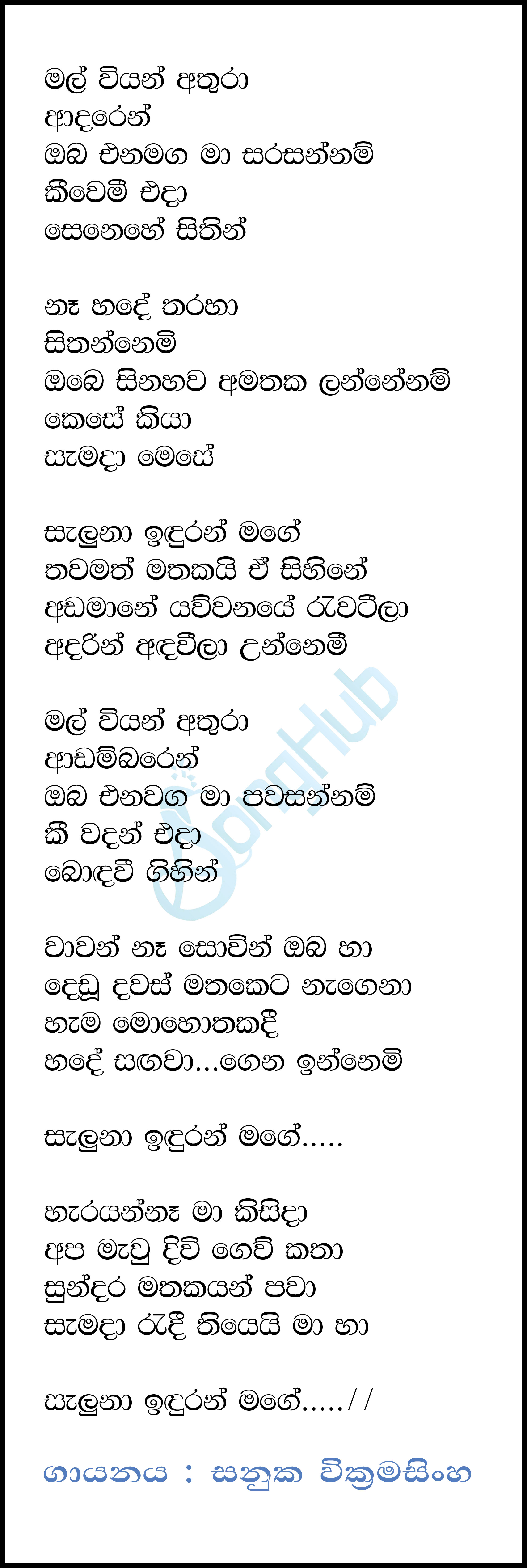 Mal Wiyan Athura Song Sinhala Lyrics