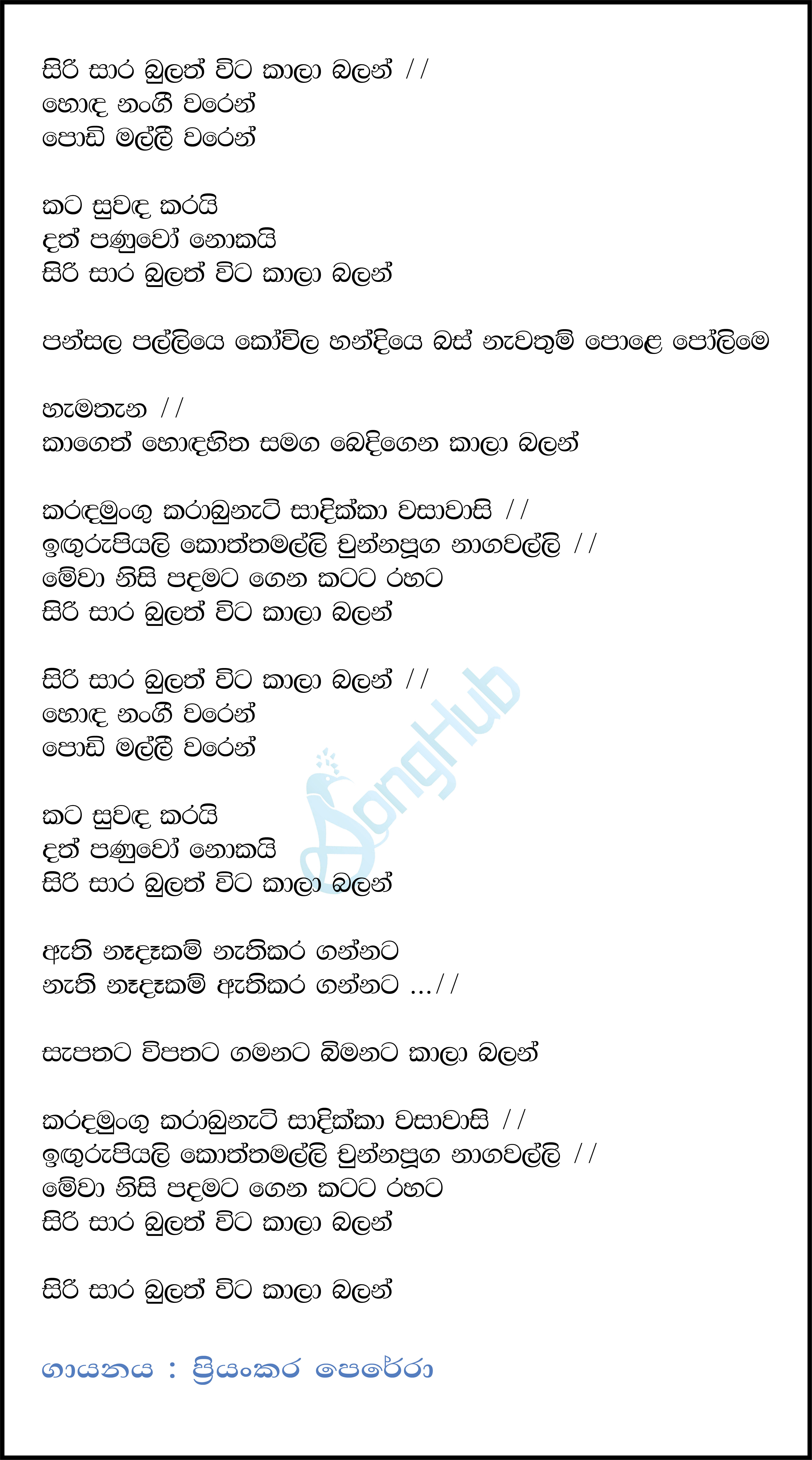 Sithaka Thiyana Adare Tharam Song Sinhala Lyrics