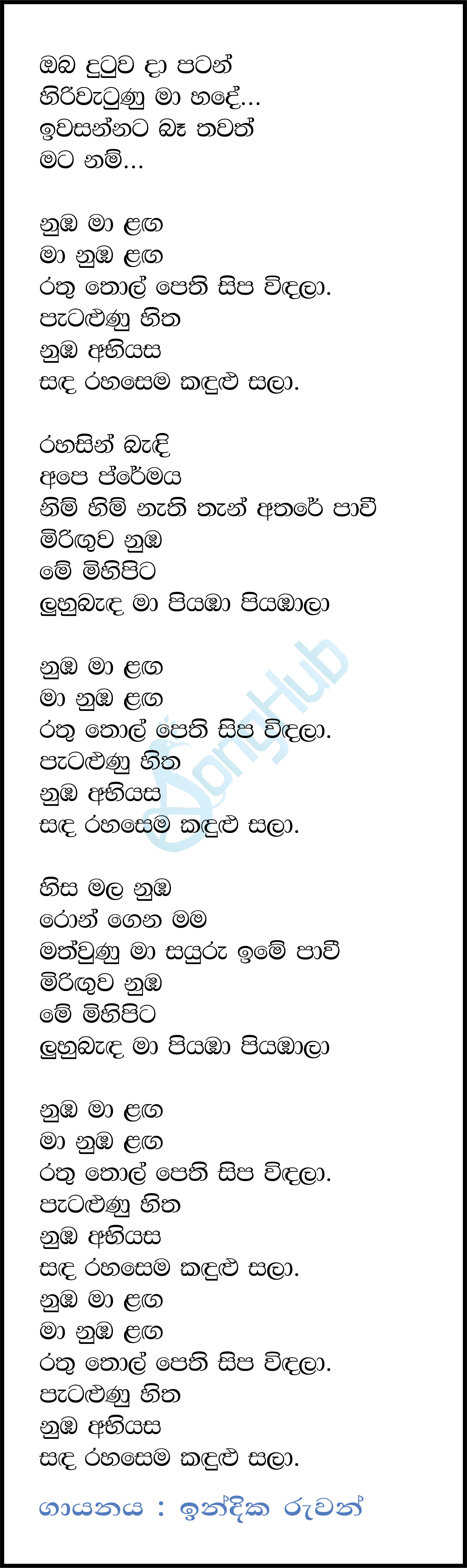 Rathu Thol Pethi Song Sinhala Lyrics
