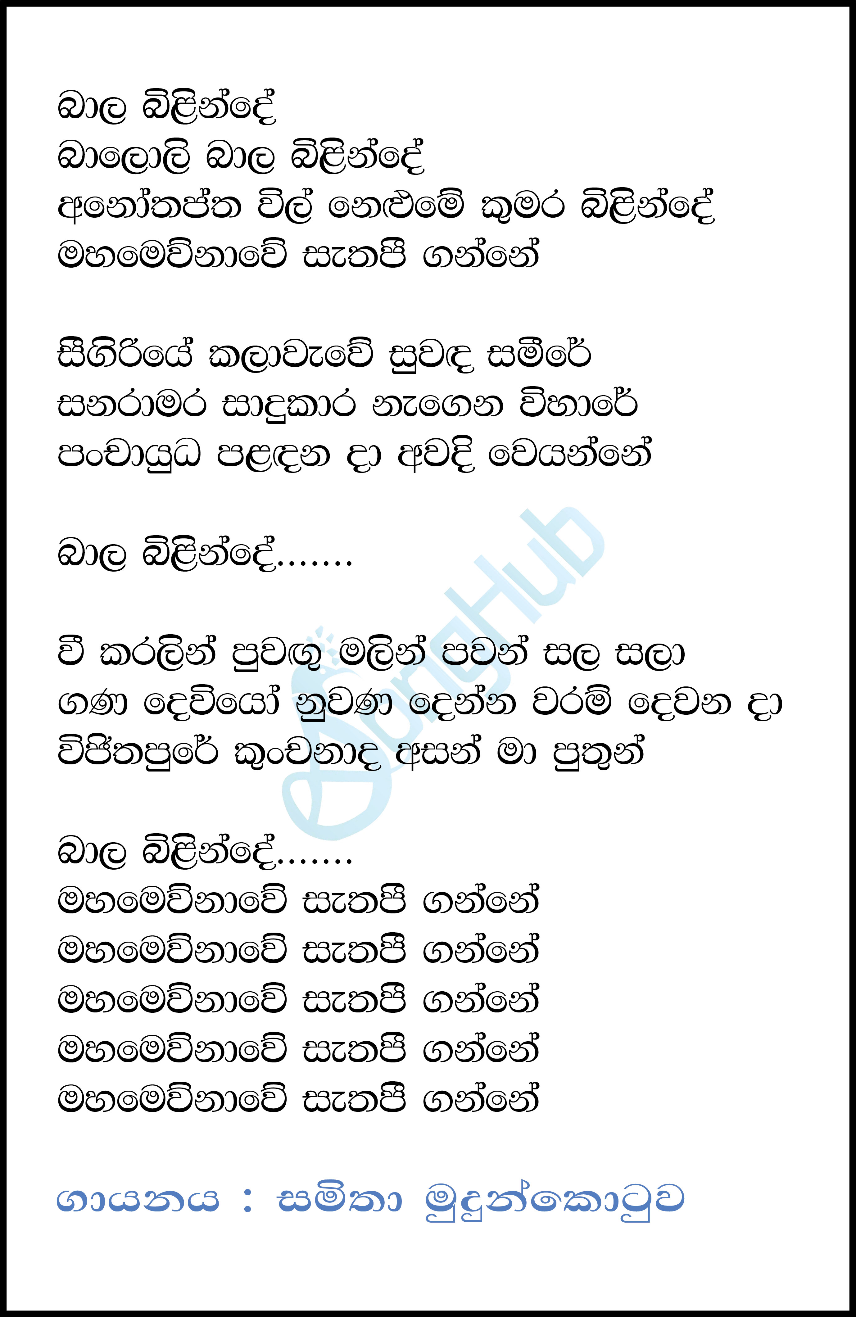 Bala Bilinde Baloli Song Sinhala Lyrics