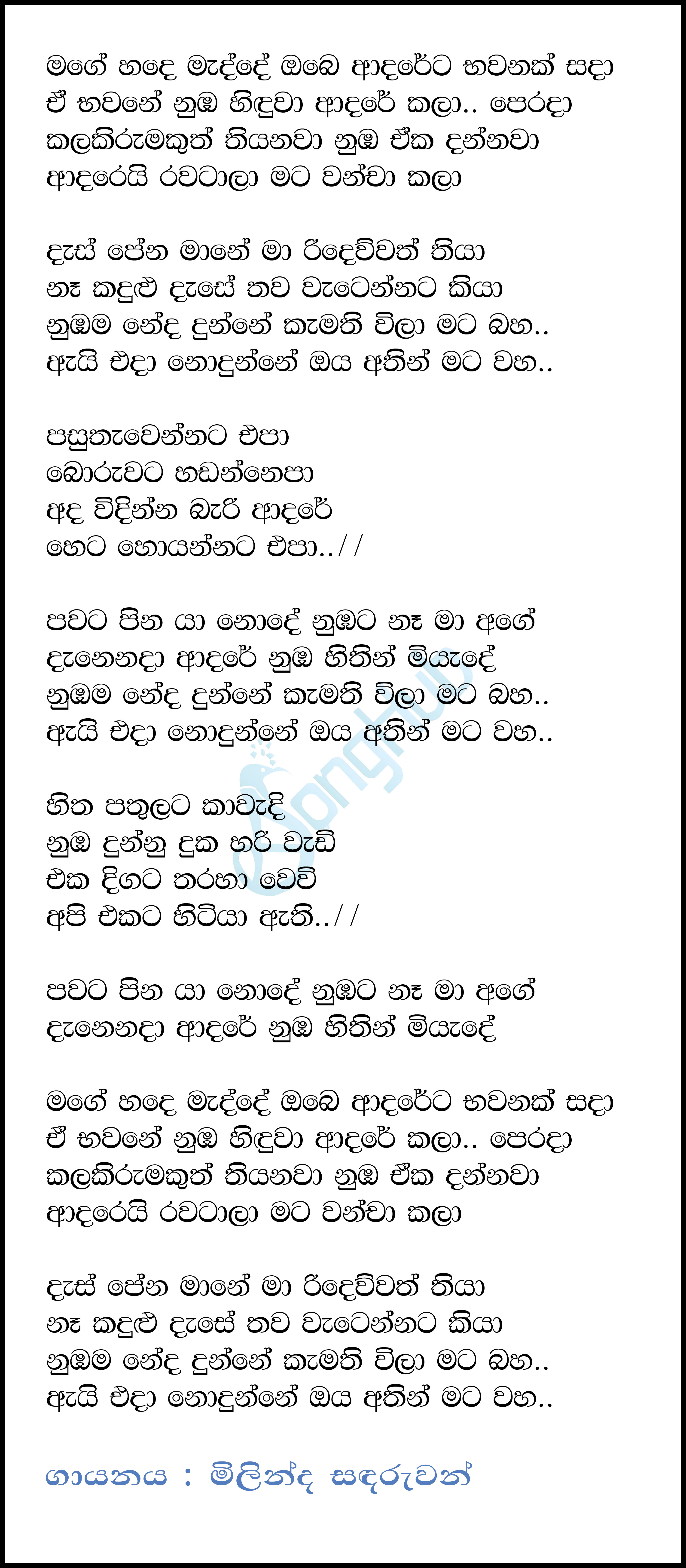 Mage Hade Medde (Waha) Song Sinhala Lyrics