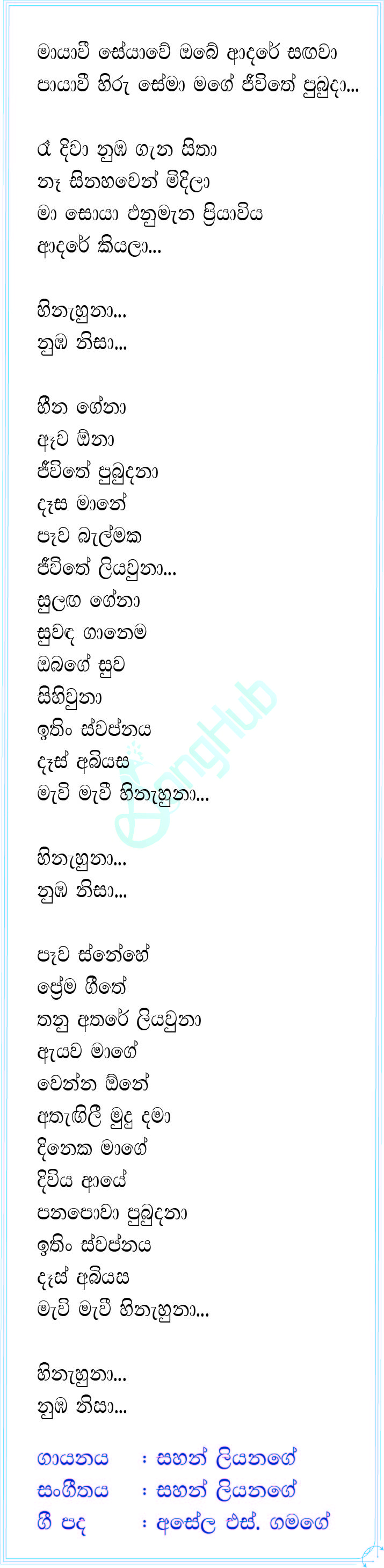 Mayawee Seyawe (Hinahuna) Song Sinhala Lyrics