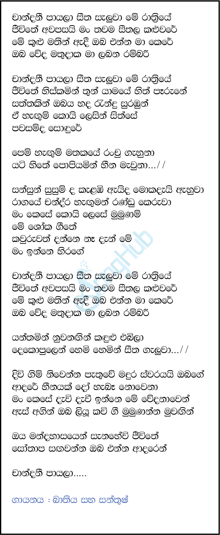 Chandani Payala Song Sinhala Lyrics
