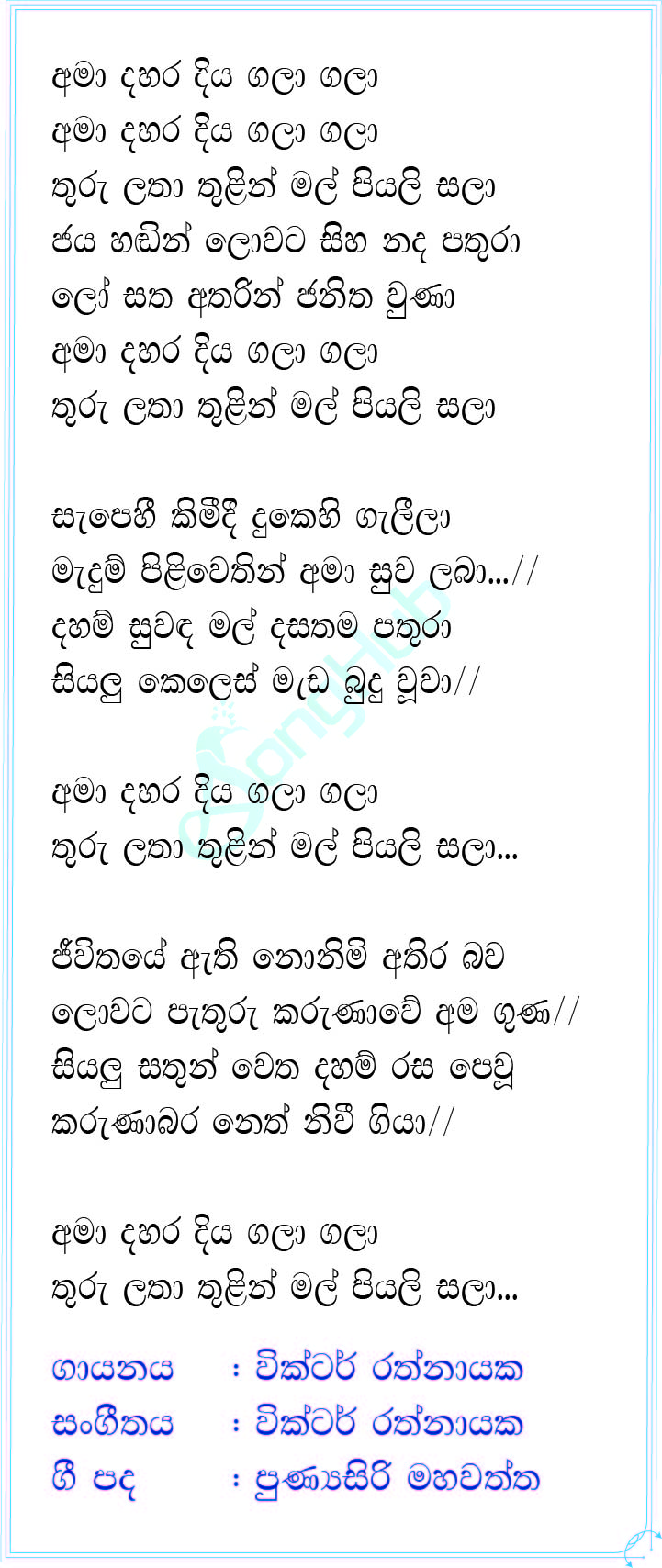 Ama Dahara Diya Gala Gala Song Karaoke Music Track Mp3 Ama Dahara Diya Gala Gala Song Karaoke Music Track Mp3