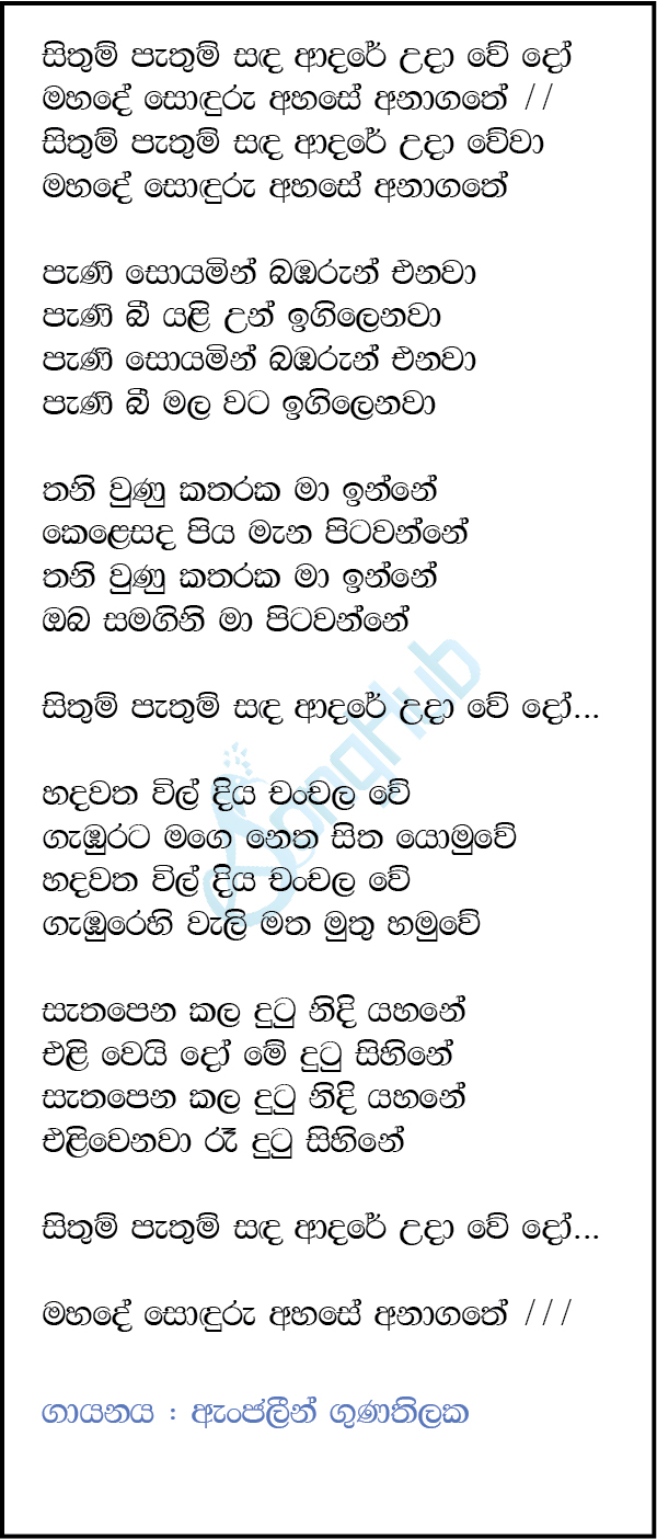 Sithum Pathum Sanda Adare Song Sinhala Lyrics